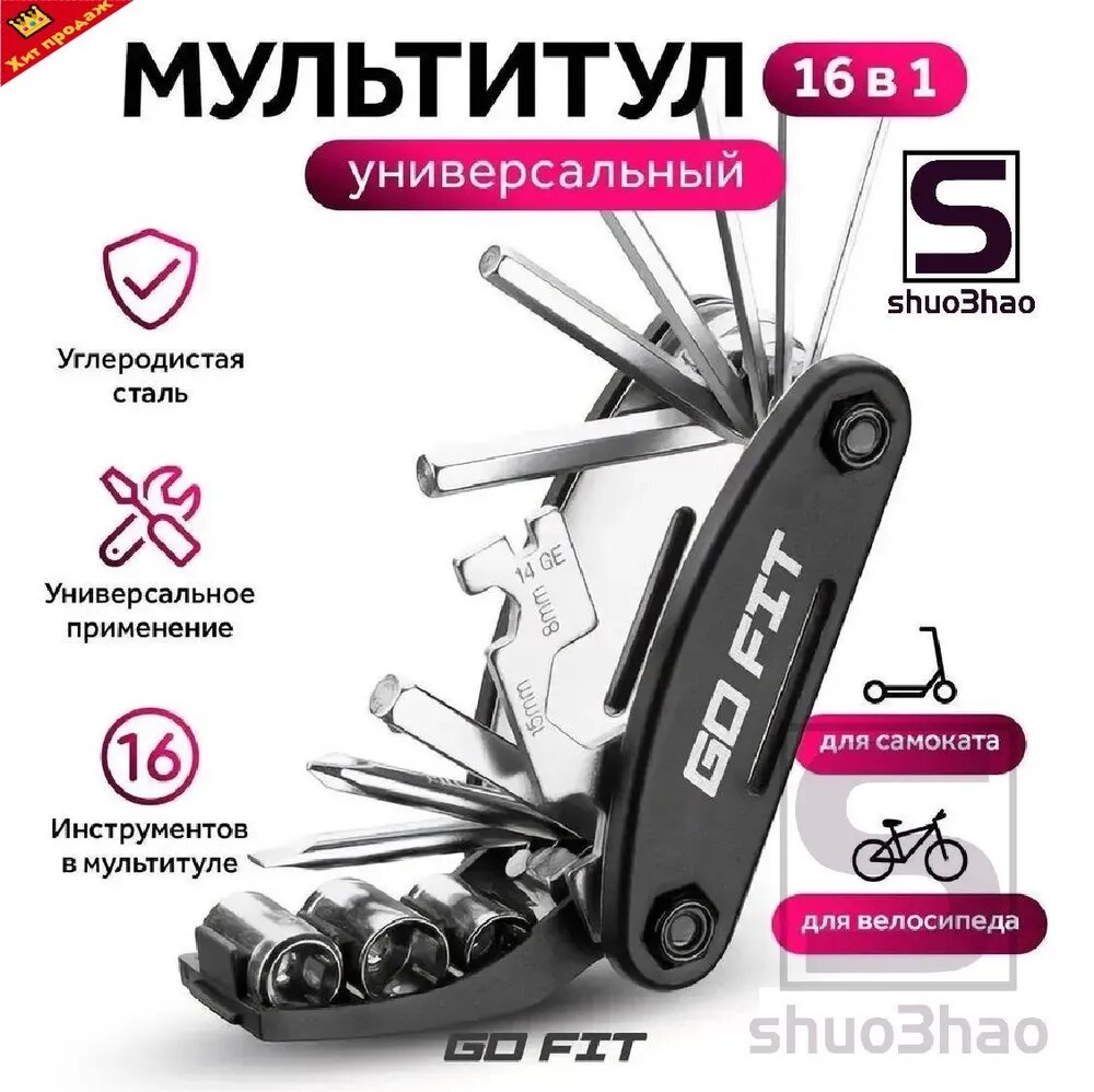 Складной инструмент / мультитул / набор ключей 16 функций,1 шт набор из: шестигранники, отвёртки, торцевые биты, гаечные, спицевой ключ