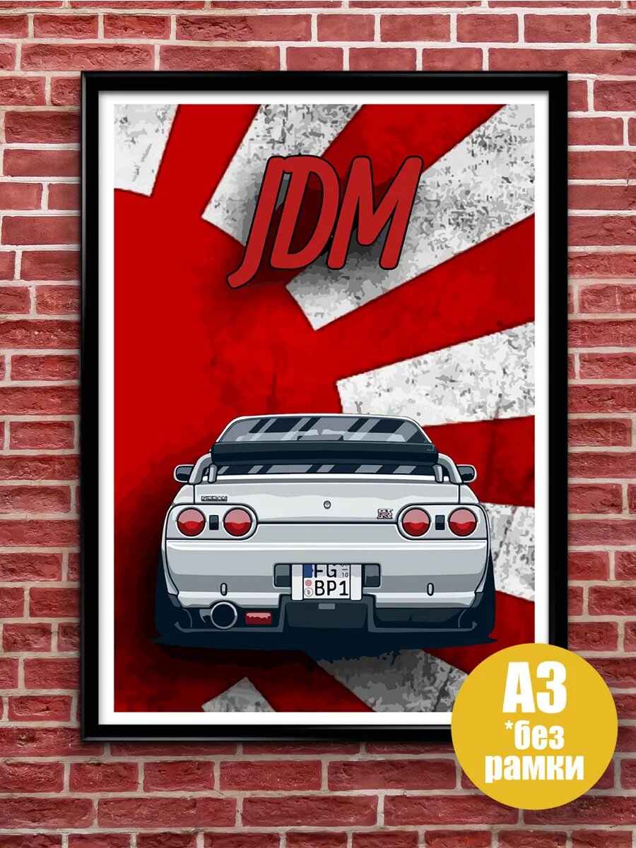 Постер от "jojomojo" интерьерный JDM, А3 (297*420), без рамы, глянцевая бумага