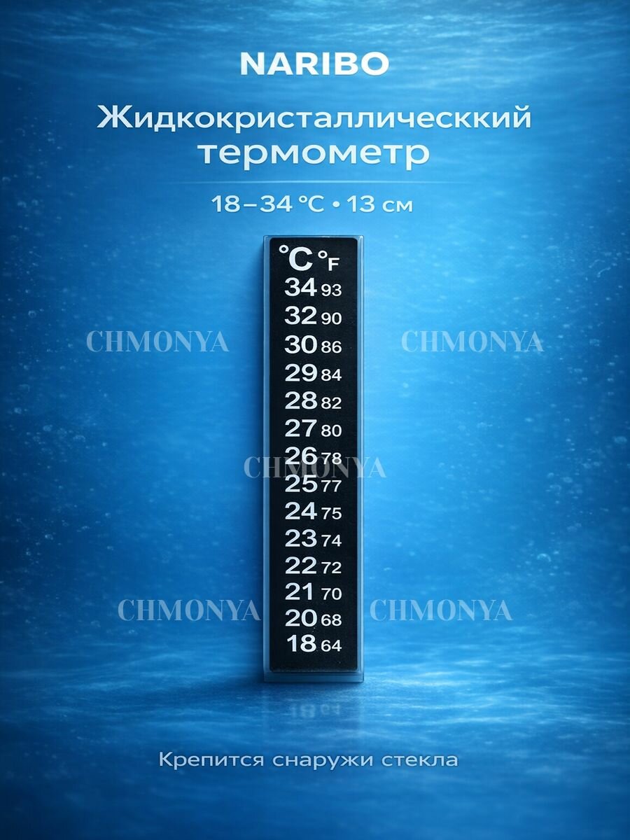 Термометр Naribo жидкокристаллический, полоска 18-34 C (13 см)