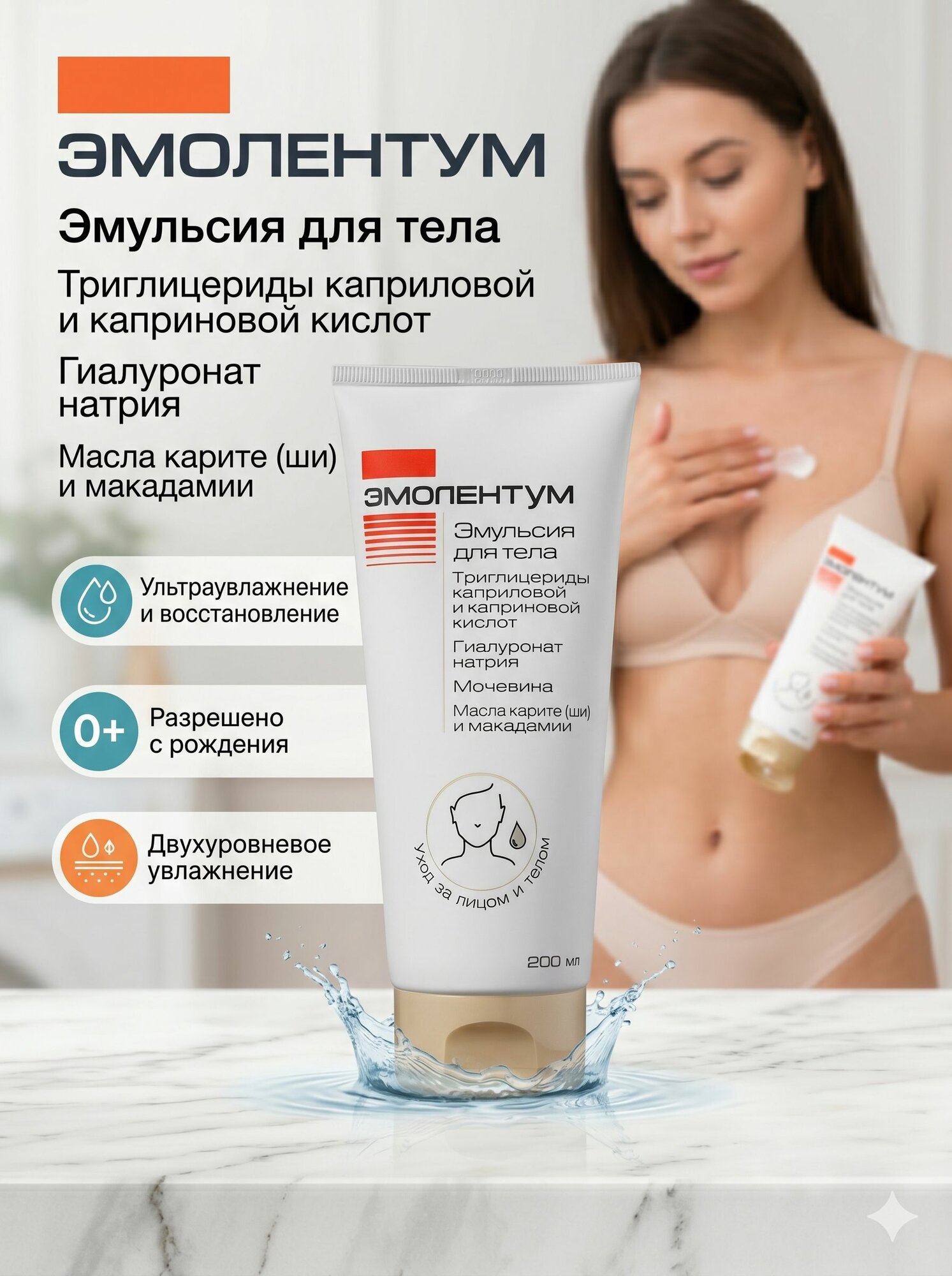 Эмолентум эмульсия для тела 200 мл