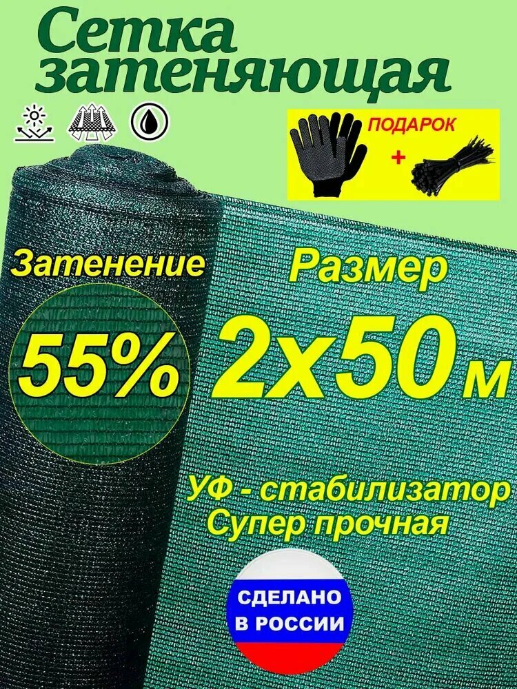 Сетка затеняющая 55 % 2х50 м для теплиц на забор навесов грядок сада парковки