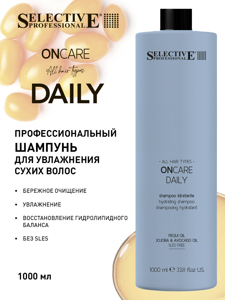 Selective Professional. Увлажняющий шампунь для сухих волос профессиональный ONCARE DAILY 1000 мл