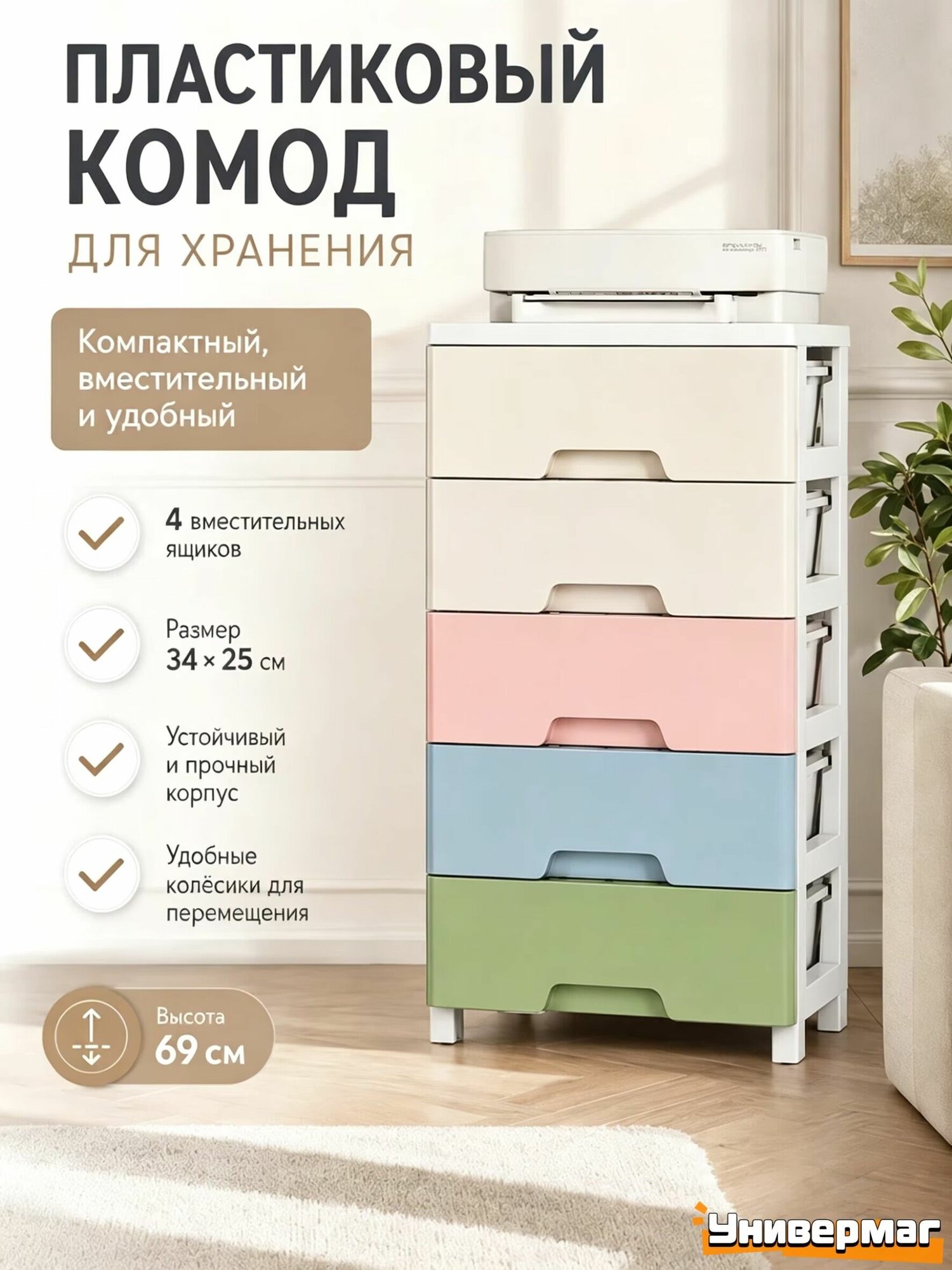 Комод, 4 ящ, 34х25x57 см