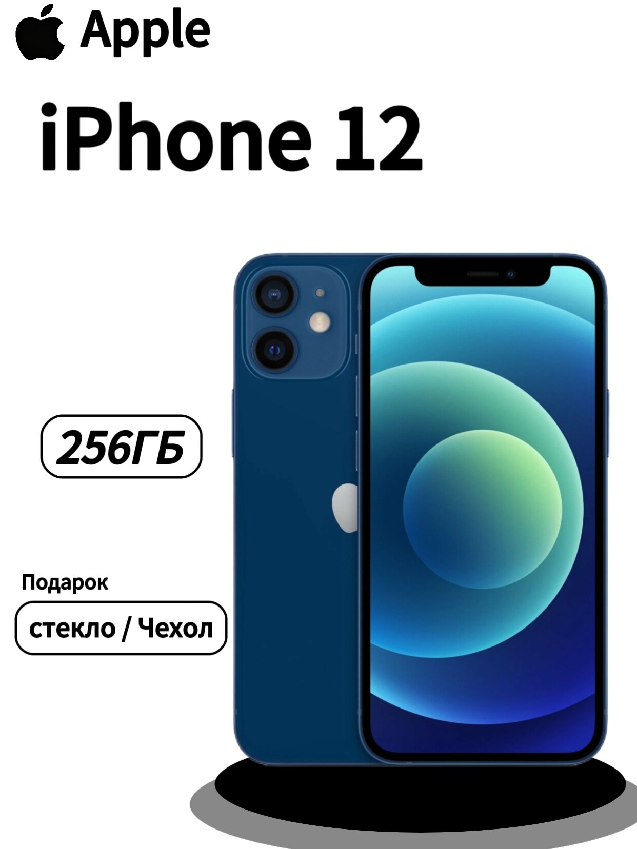 Смартфон Оригинал новый Подлинник Apple iPhone 12 256 ГБ, Blue/Синий, Русский язык (nano 2SIM)