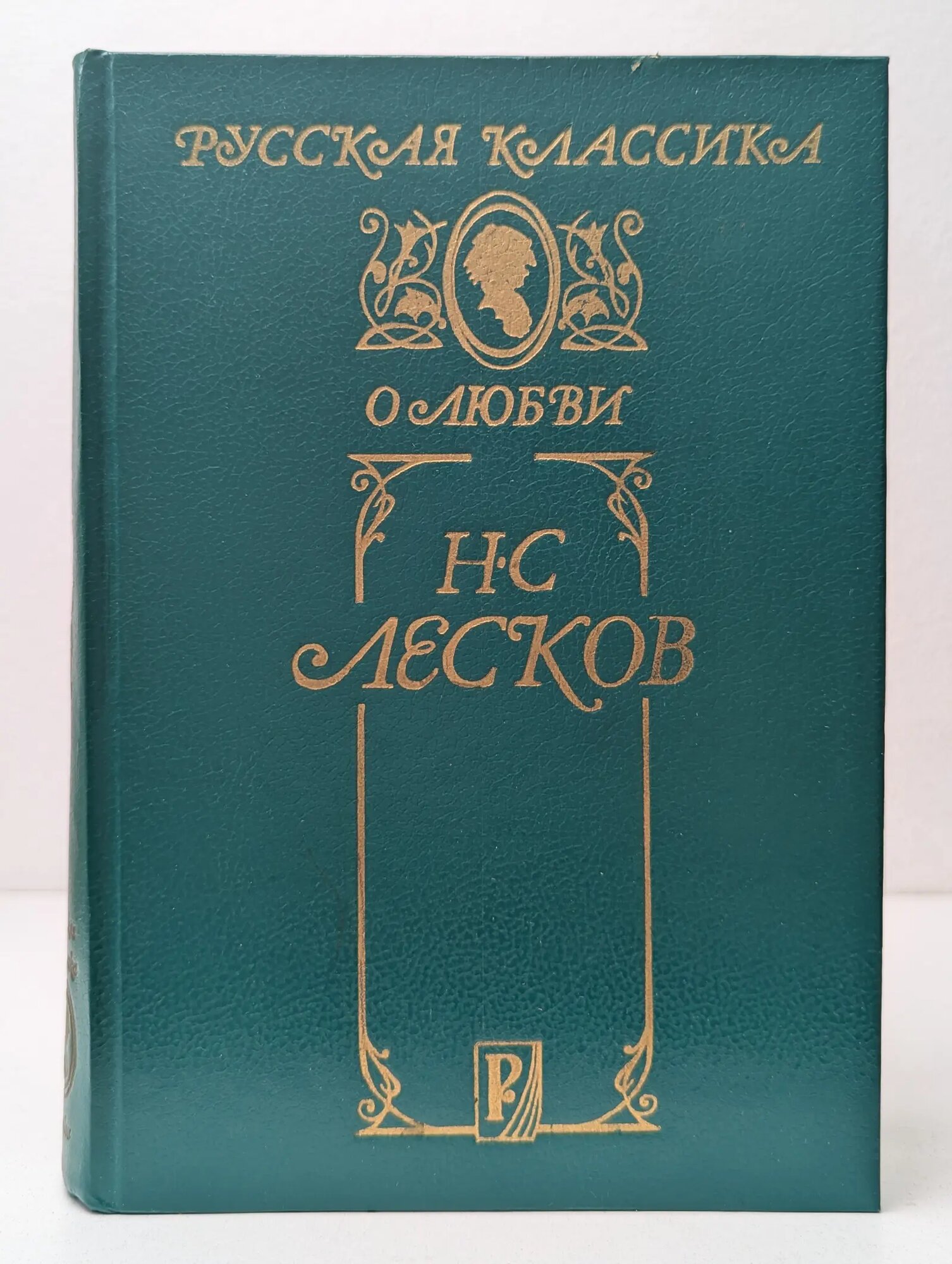 Повести Лесков Николай Семенович 1993