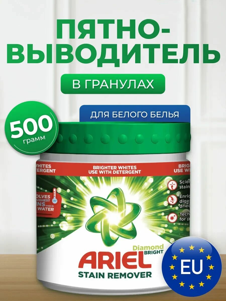 Пятновыводитель для белого белья Diamond Bright White, 500г