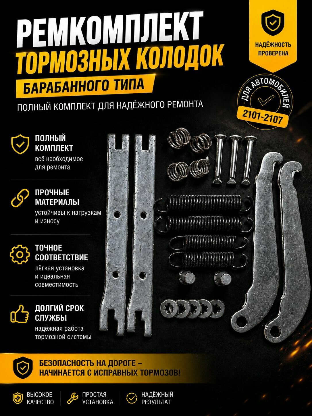 Ремкомплект планки задних тормозных колодок Для Автомобилей Ваз 2104, 2105, 2106, 2107, 2121-21214-21213