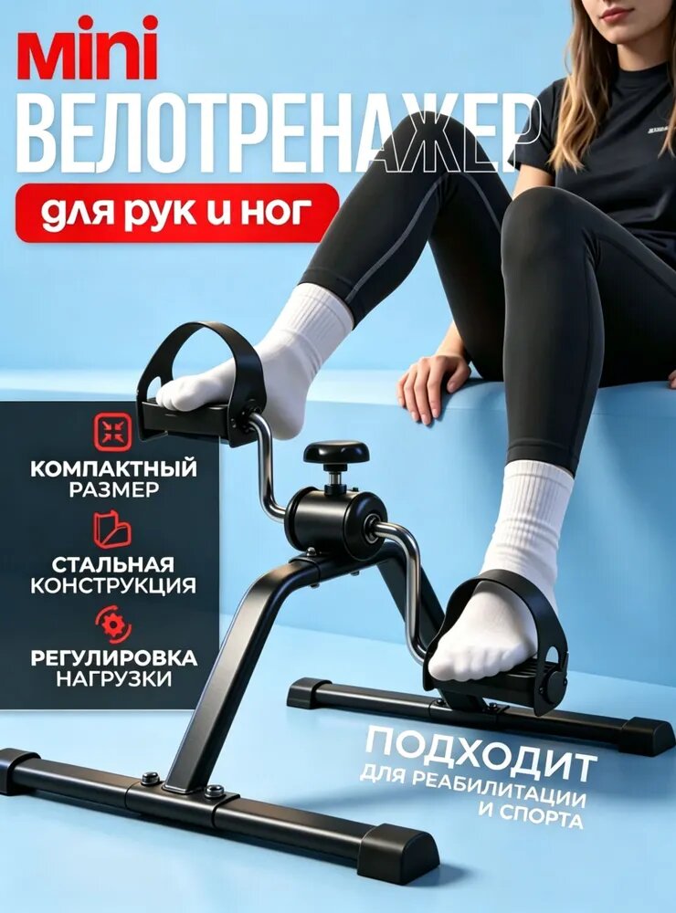 Мини-велотренажер RSB