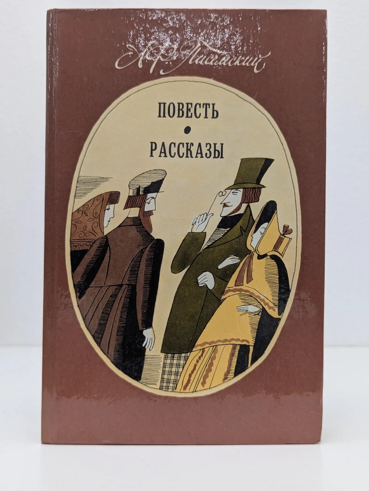 А. Ф. Писемский Повесть и рассказы Лесков Николай Семёнович 1988