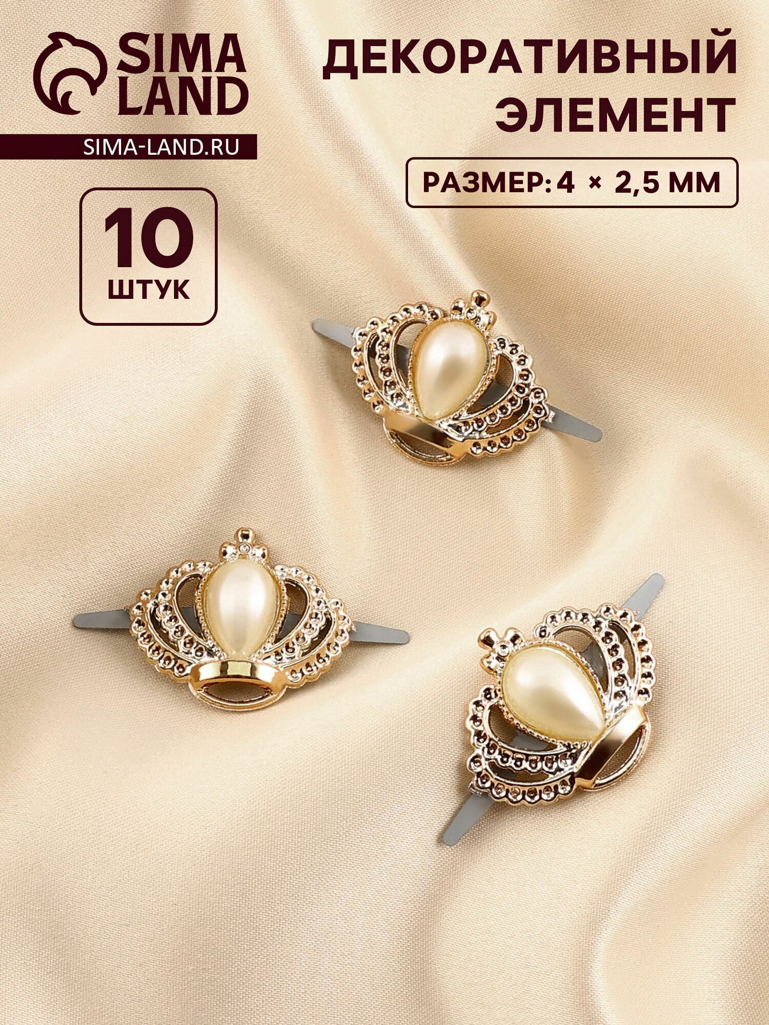Декоративные элементы на прокол "Короны", 4x2.5 см, 10 шт, цвет золотой, 2 шт.