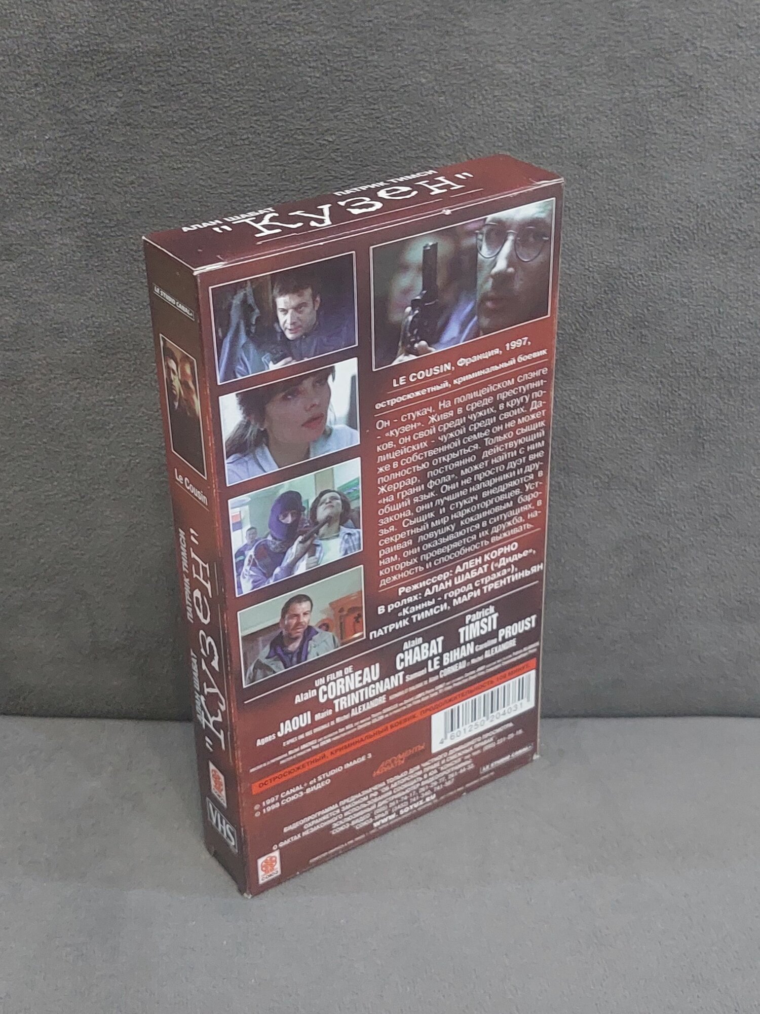 VHS-кассета Кузен — фото 1