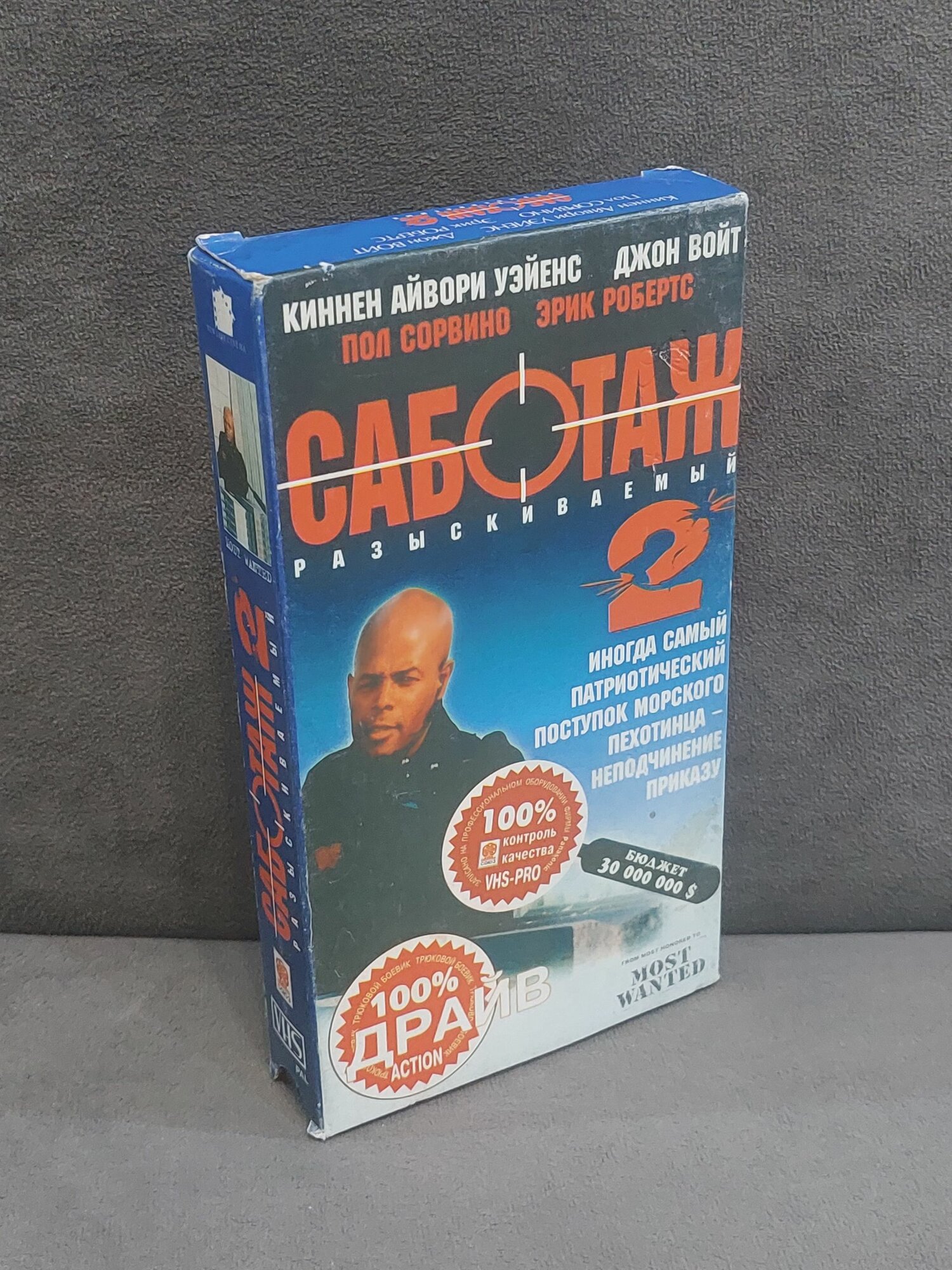 VHS-кассета Саботаж 2