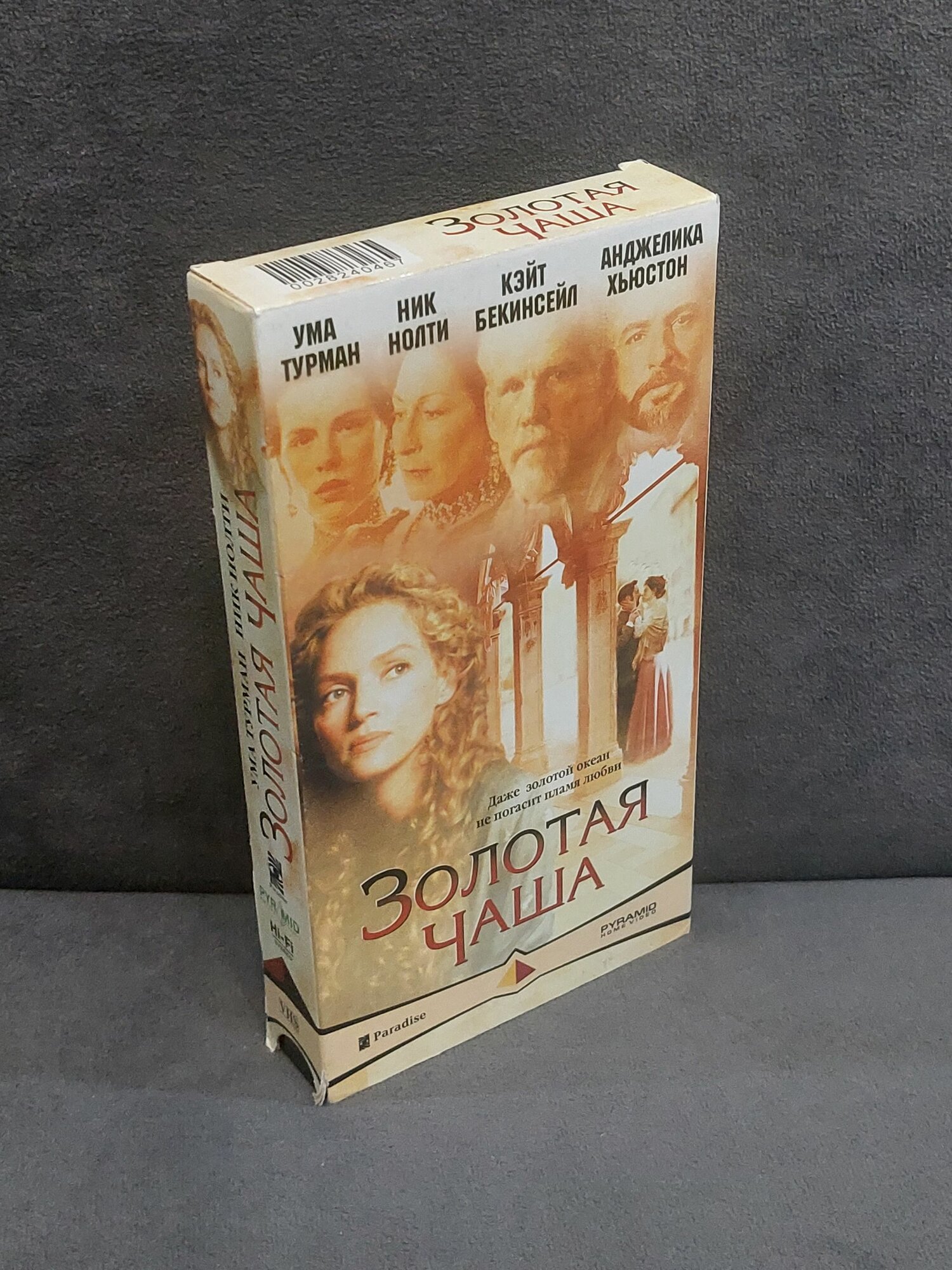 VHS-кассета Золотая чаша