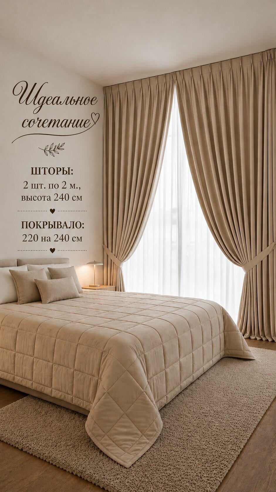 Комплект штор и покрывало. шторы 2 шт. по 2 м. и высота 240 см и покрывало 220 на 240 см