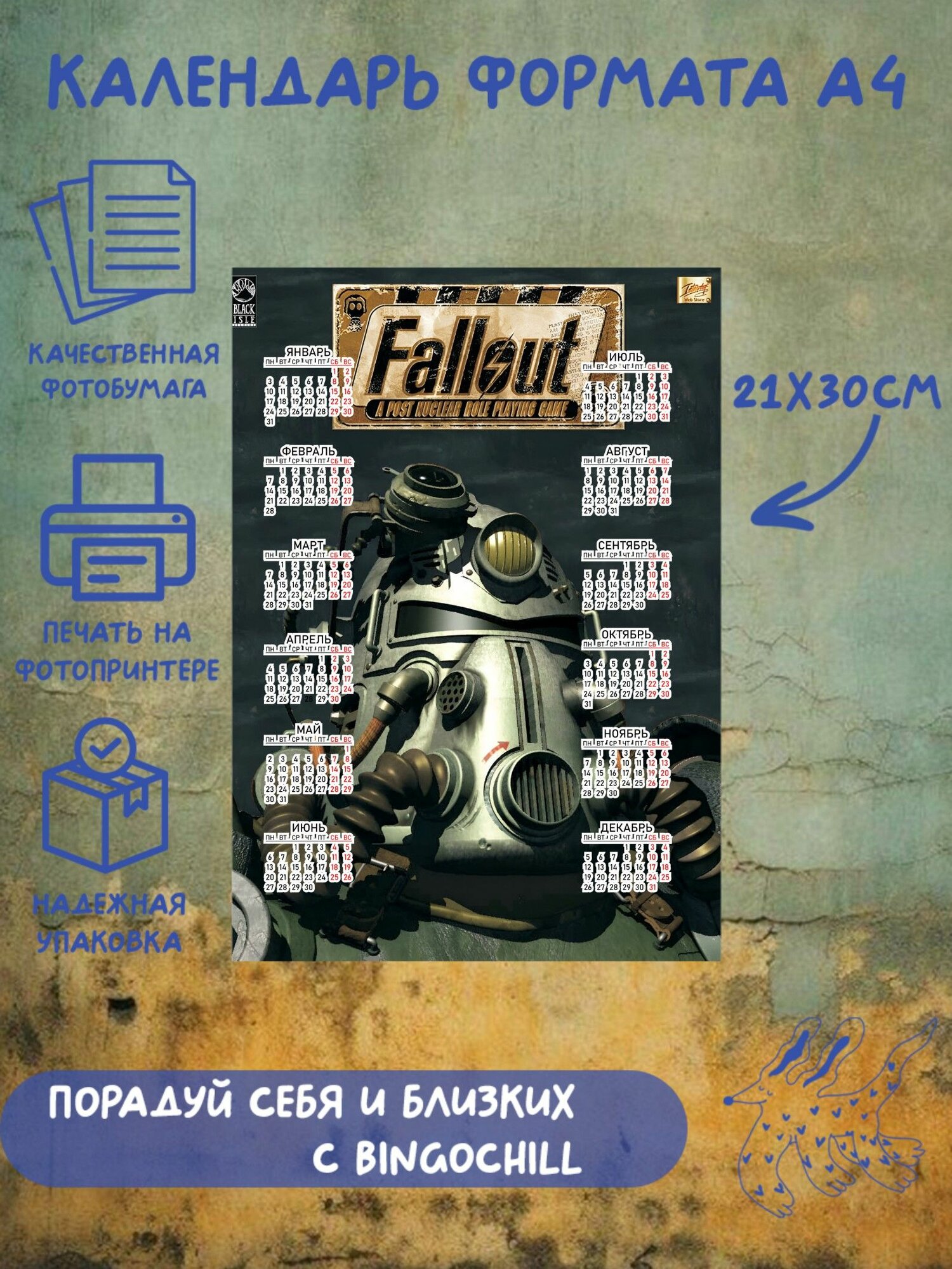 Календарь формата А4 с принтом "Fallout", Фоллаут