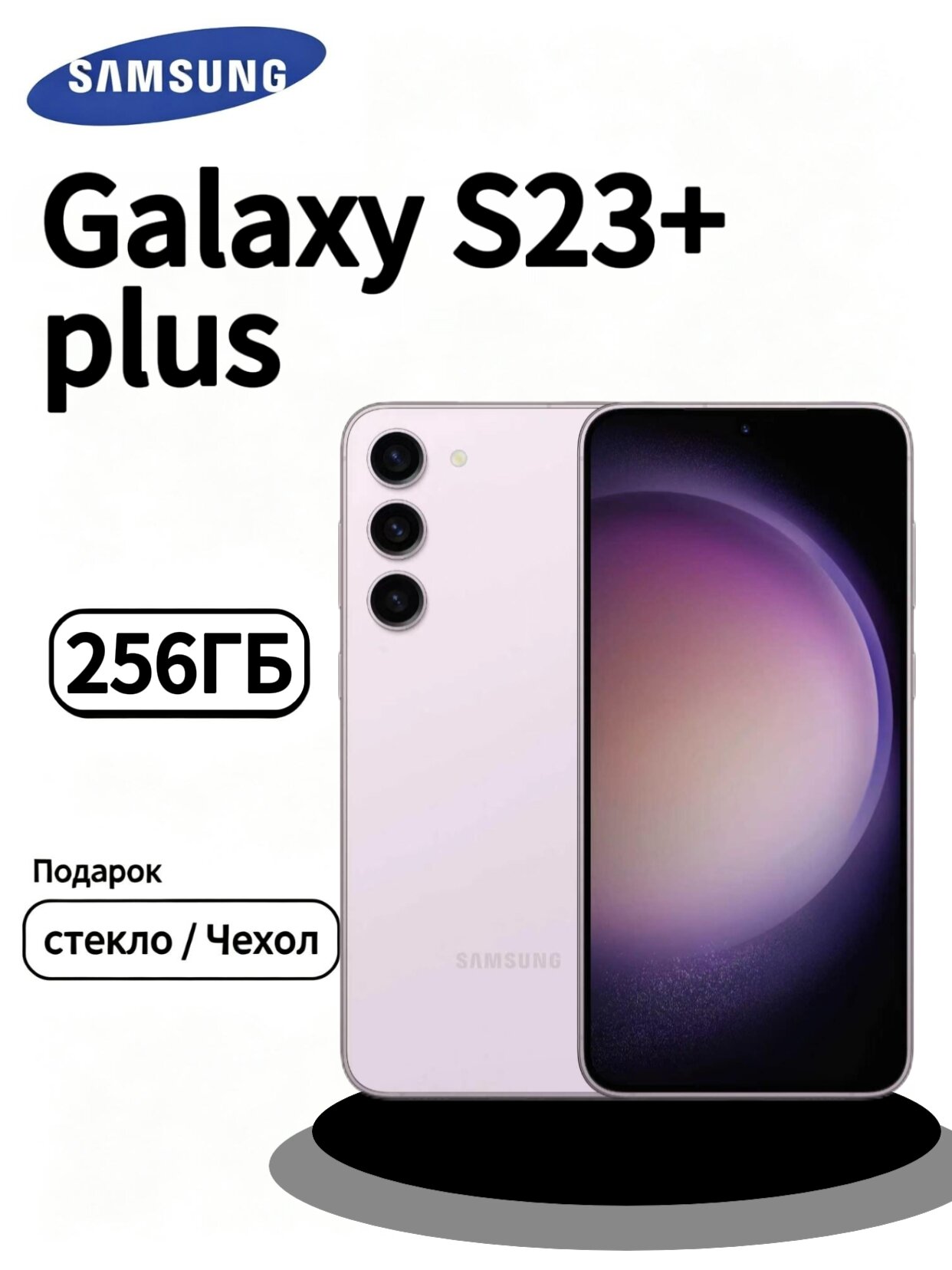 Samsung Смартфон Оригинал новый Подлинник Galaxy S23 Plus 8/256 ГБ, фиолетовый, S23+ поддерживает русский