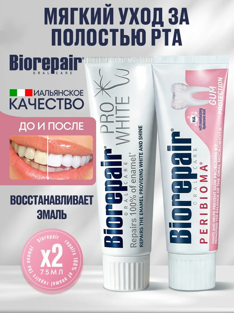 Зубная паста Peribioma Gum Protection для защиты десен, Total Protective Repair, 75 мл, 2 шт