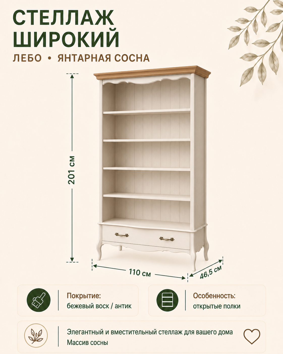 Стеллаж широкий Лебо 110х46,5х201 см, массив сосны, бежевый воск/антик