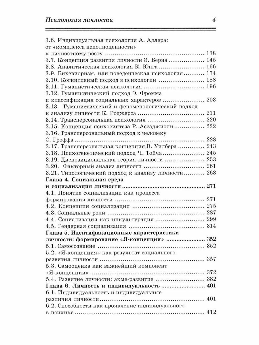 Психология личности — фото 1