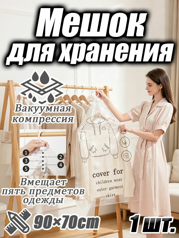 Мешок для хранения