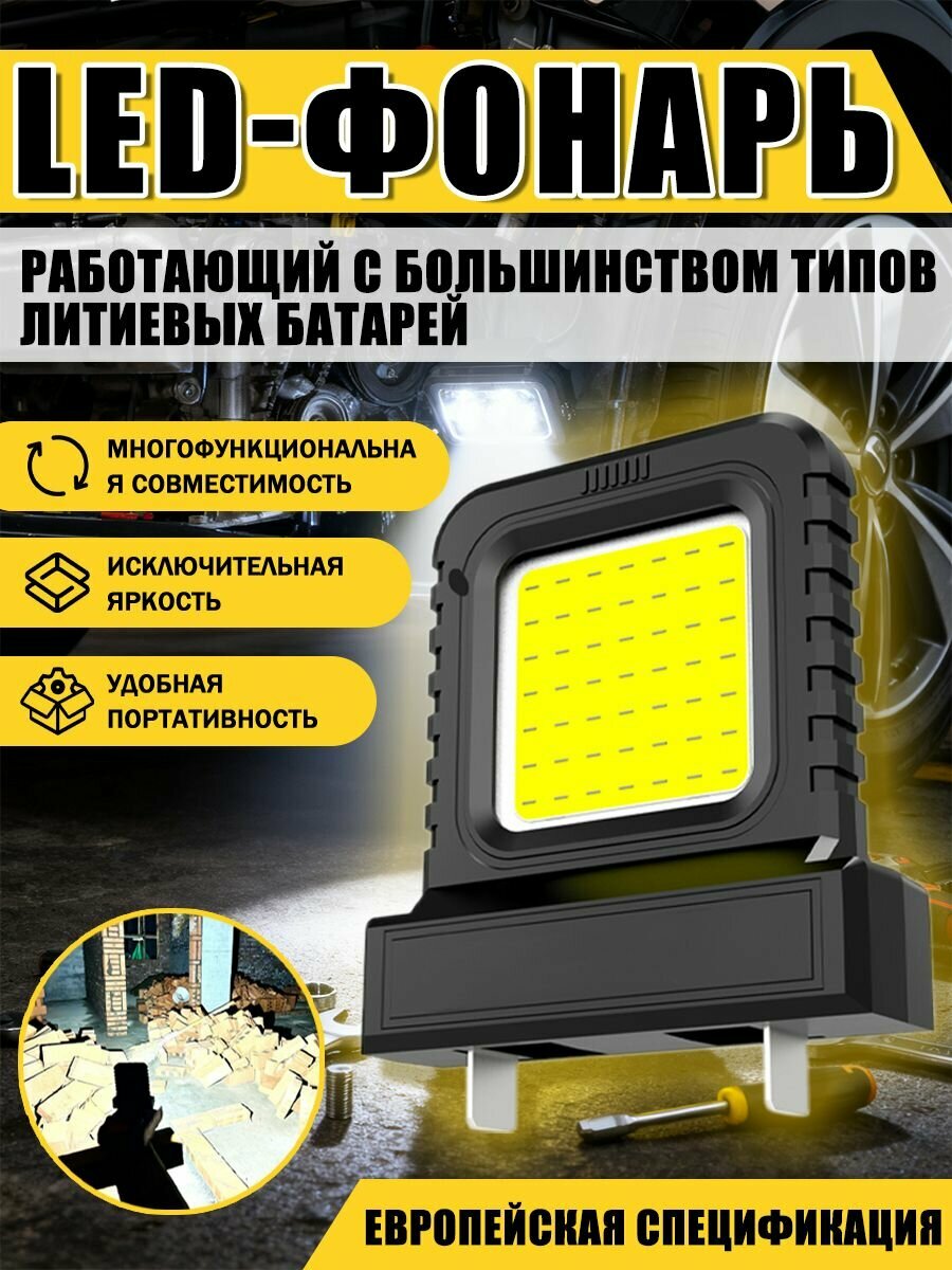 Светильник аккумуляторный с регулируемым разъемом для литий-ионных батарей 20-21V (без батареи)