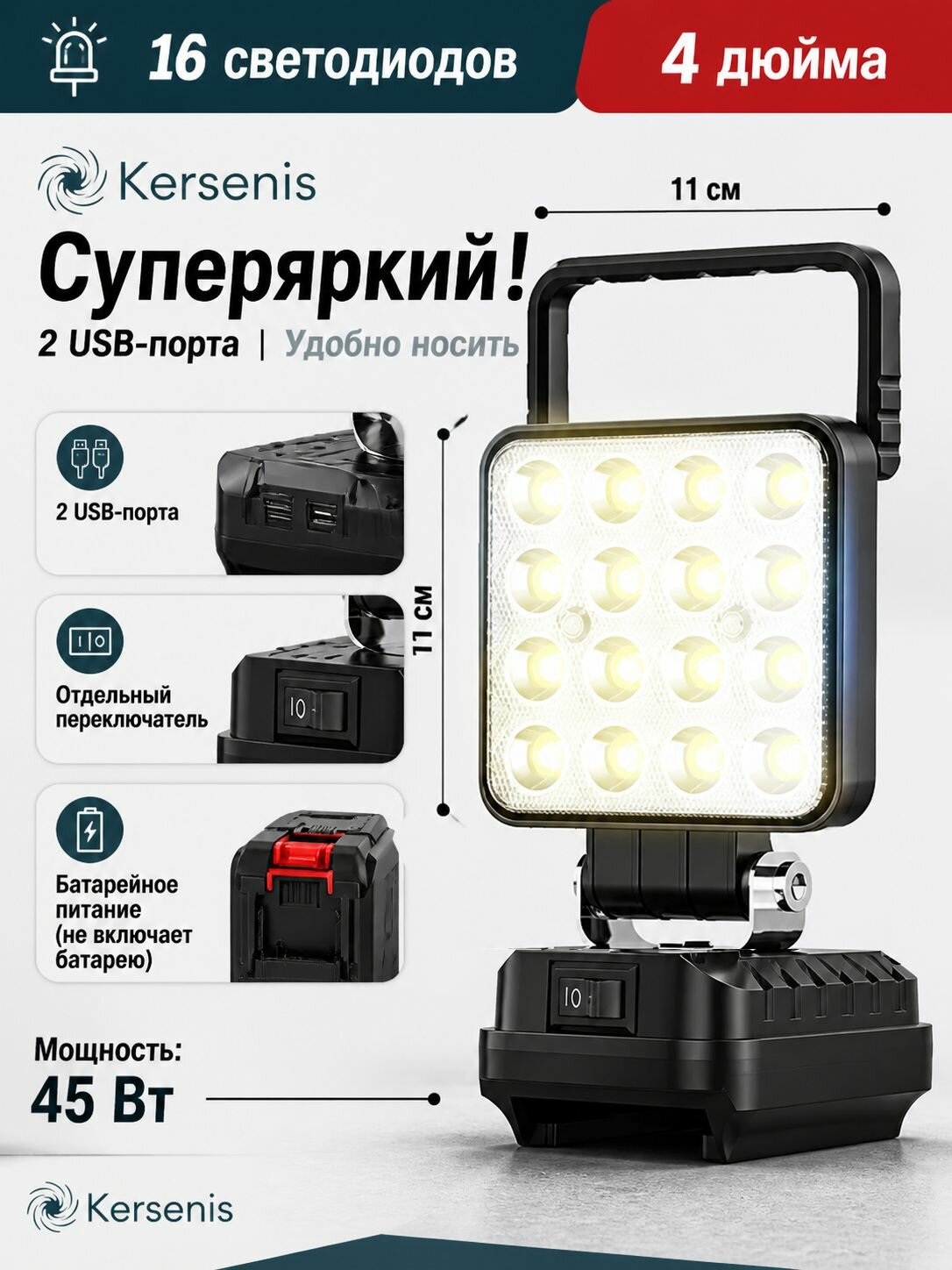 Kersenis Аккумуляторный LED рабочий фонарь под аккумулятор 18-21 В, USB, без АКБ и ЗУ, 3000 лм беспроводной светодиодный рабочее освещение