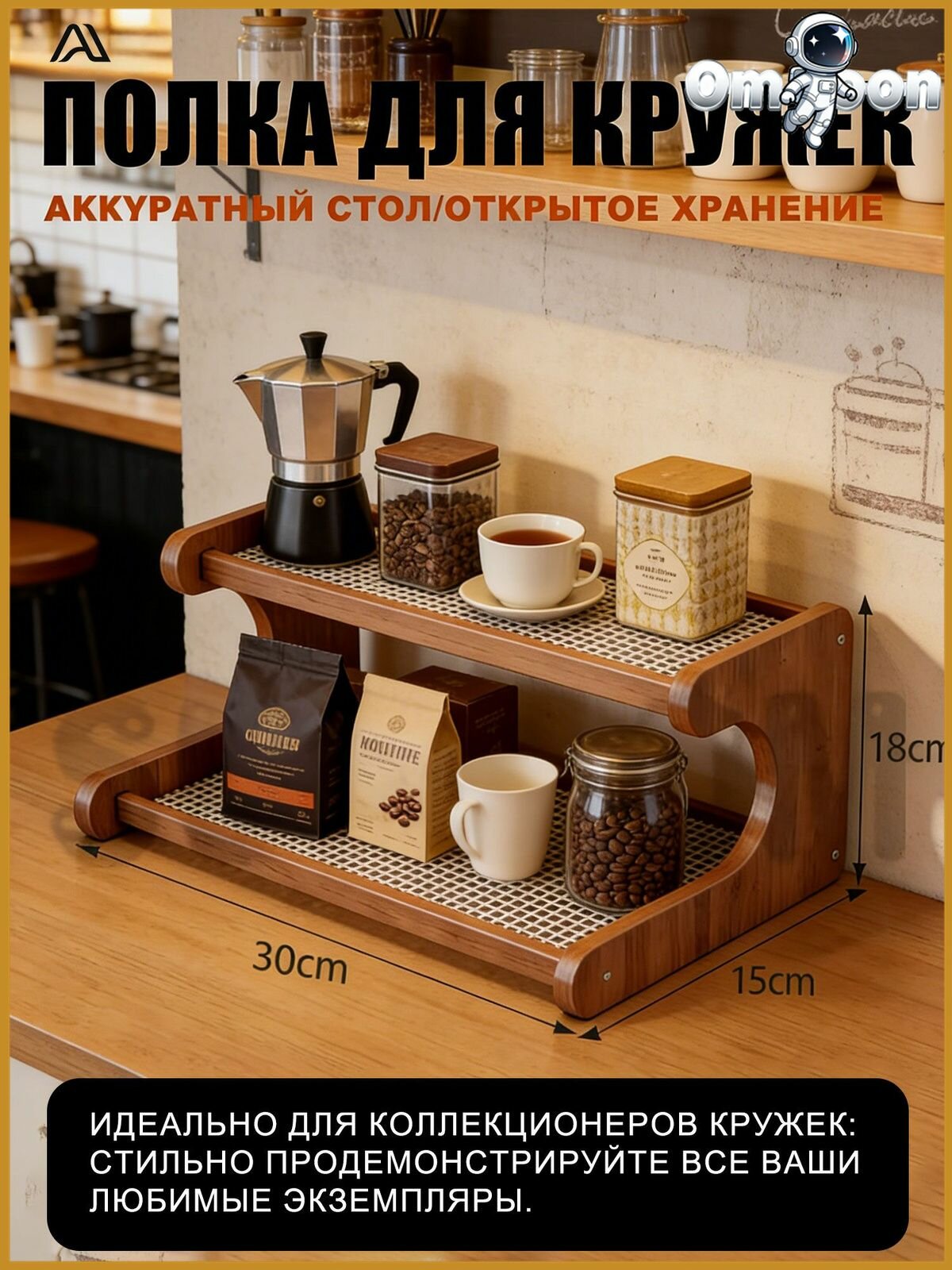 Полка Настольная Прямая, 30х18х15 см, 1 шт.