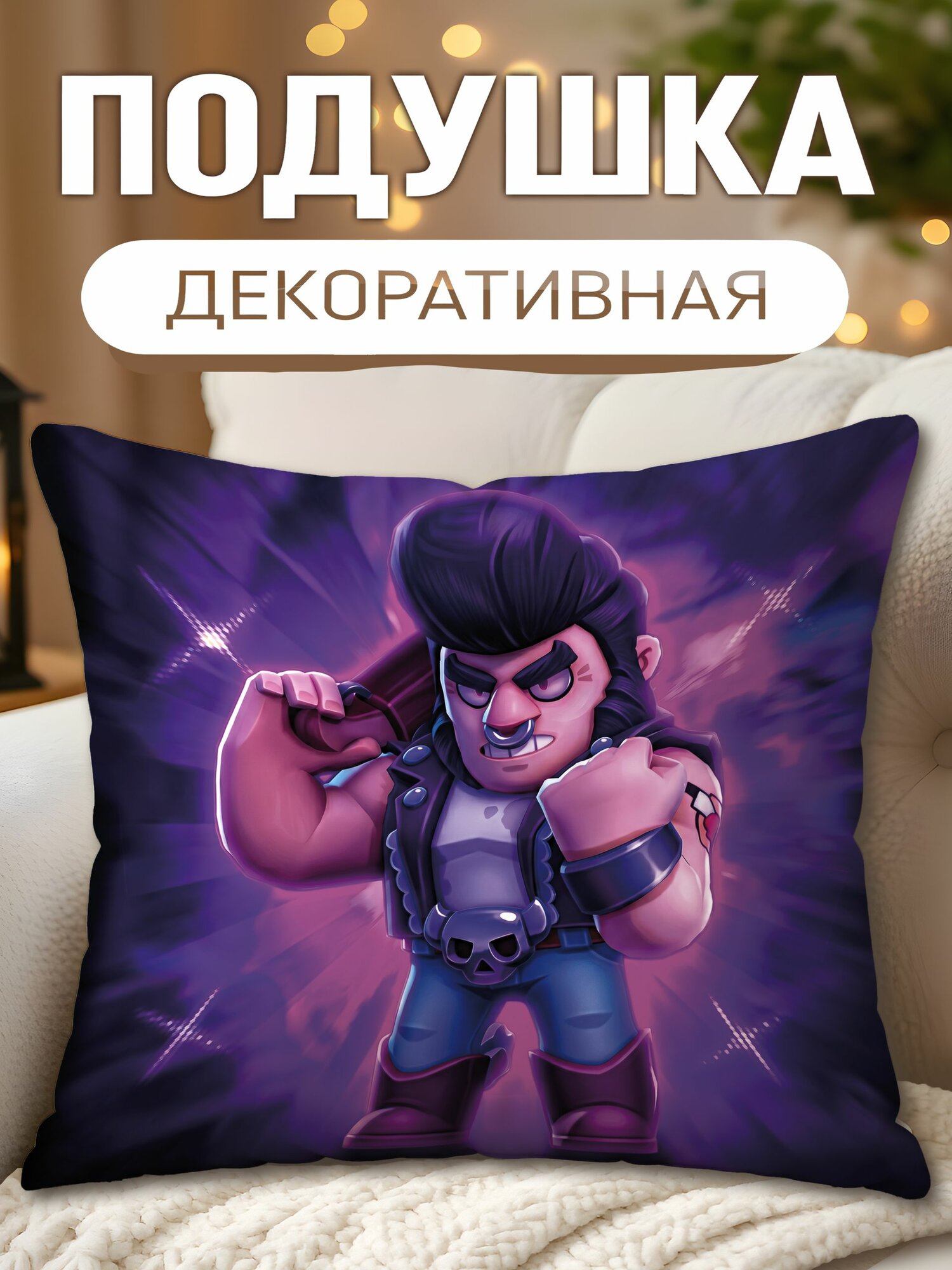 Подушка декоративная Бравл старс Булл, размеры 40 х 40 см, 1 шт.