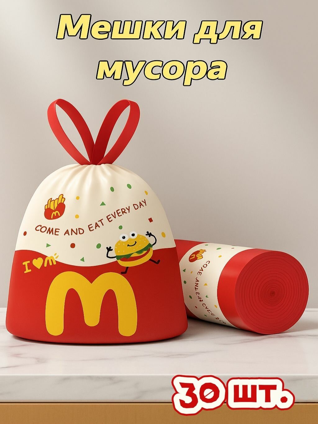Мешки для мусора 60 л, 20мкм, 30 шт