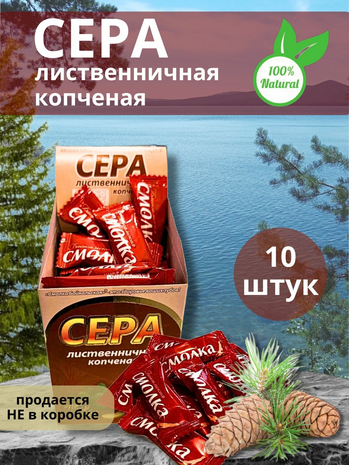 Жевательная резинка / Жевательная смола / Сера (Копченая) Смолка