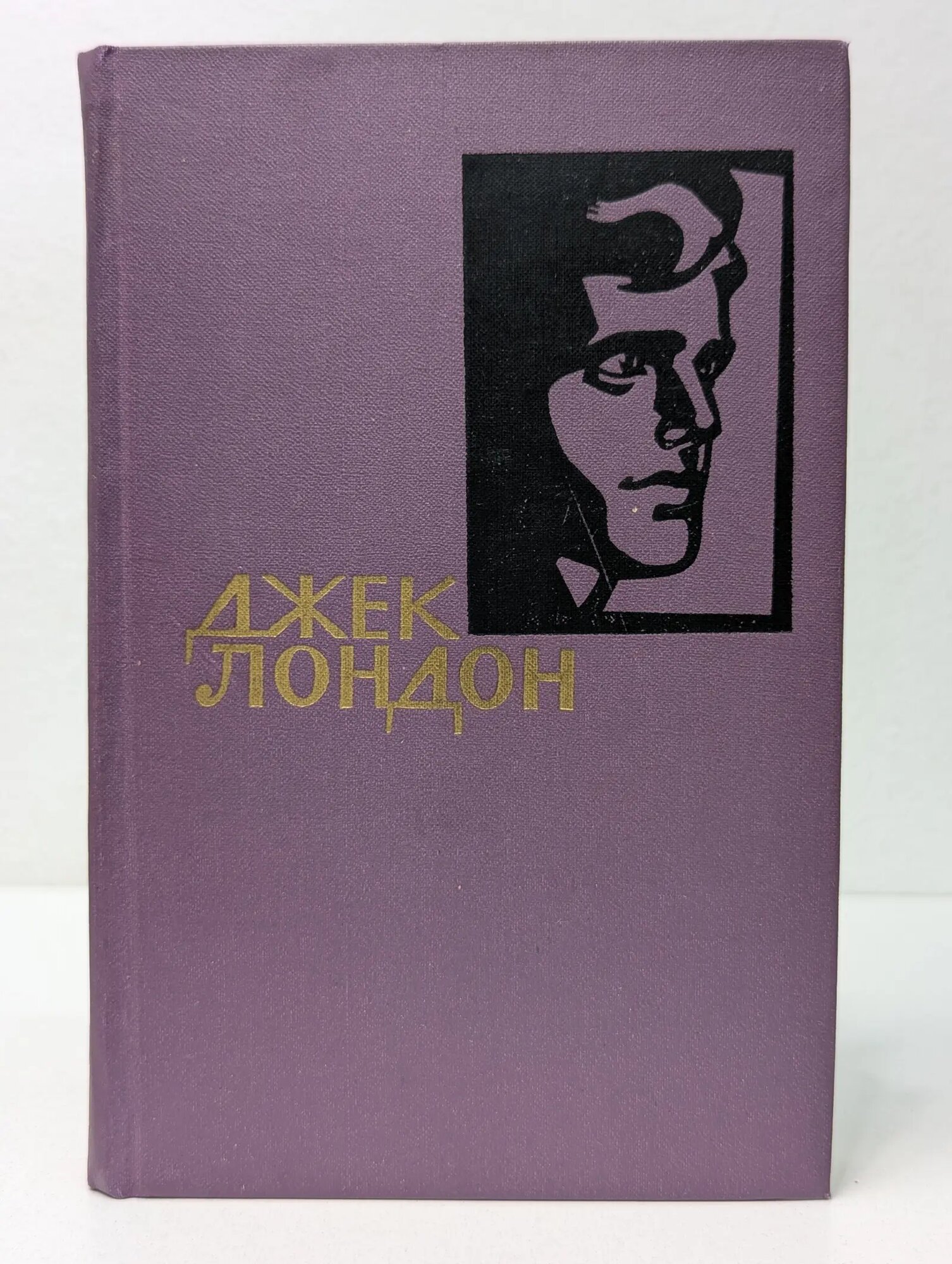 Джек Лондон. Собрание сочинений в 14 томах. Том 2 Лондон Джек 1961
