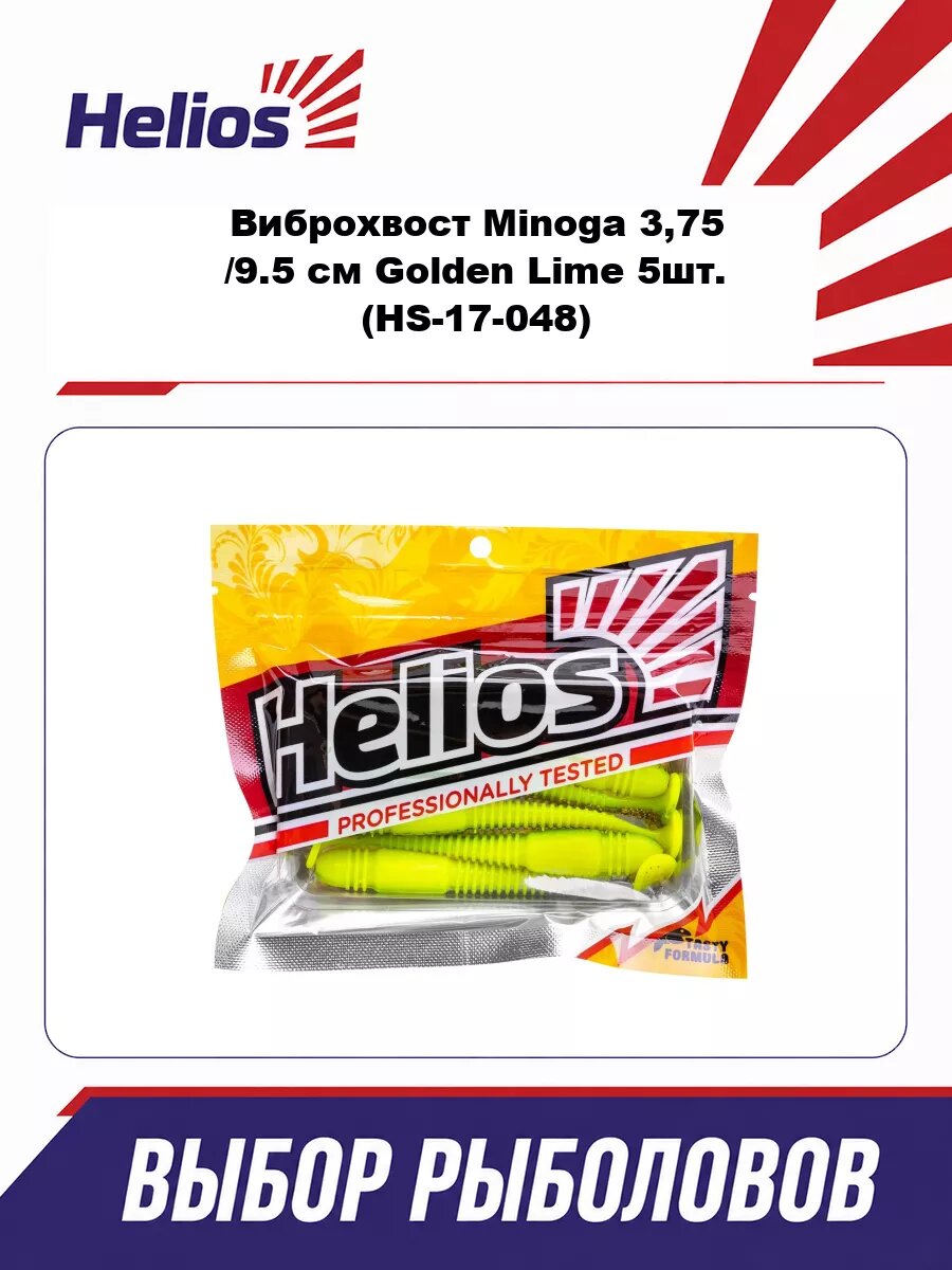 Виброхвост Minoga 3,75"/9.5 см Golden Lime 5шт. (HS-17-048) Helios