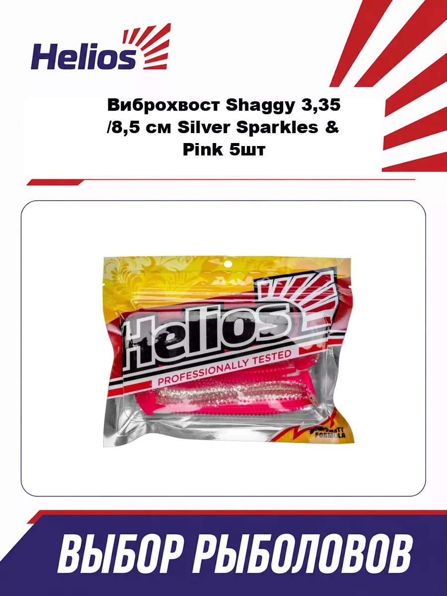 Виброхвост Shaggy 3,35"/8,5 см Silver Sparkles & Pink 5шт. (HS-16-035) Helios