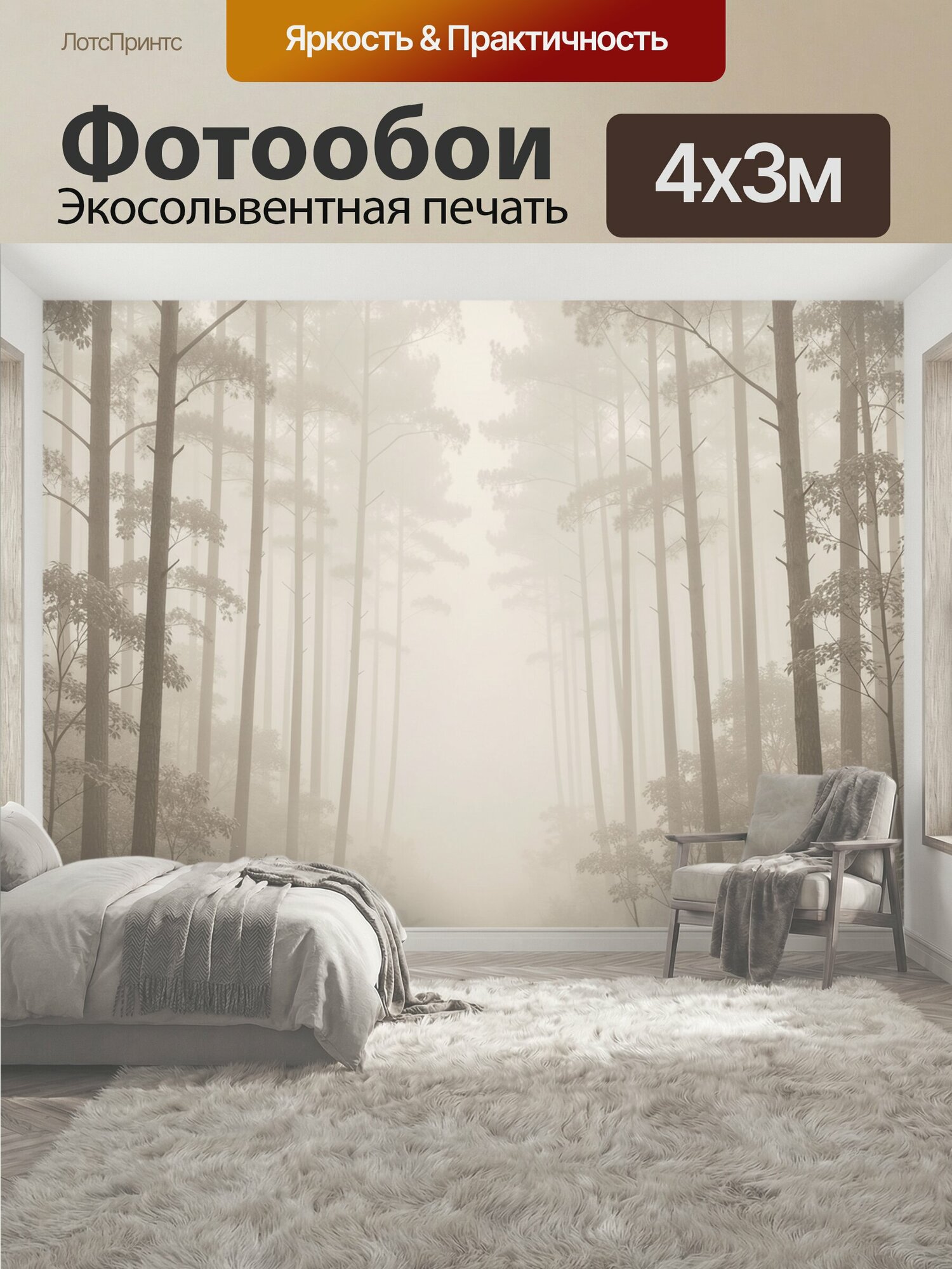 Фотообои "Туманный лесной путь. Светлая лесная сцена в мягкой дымке: высокие стройные деревья, узкая тропа, папоротники и бледно-бежевые." 400x300 см. экосольвентная печать