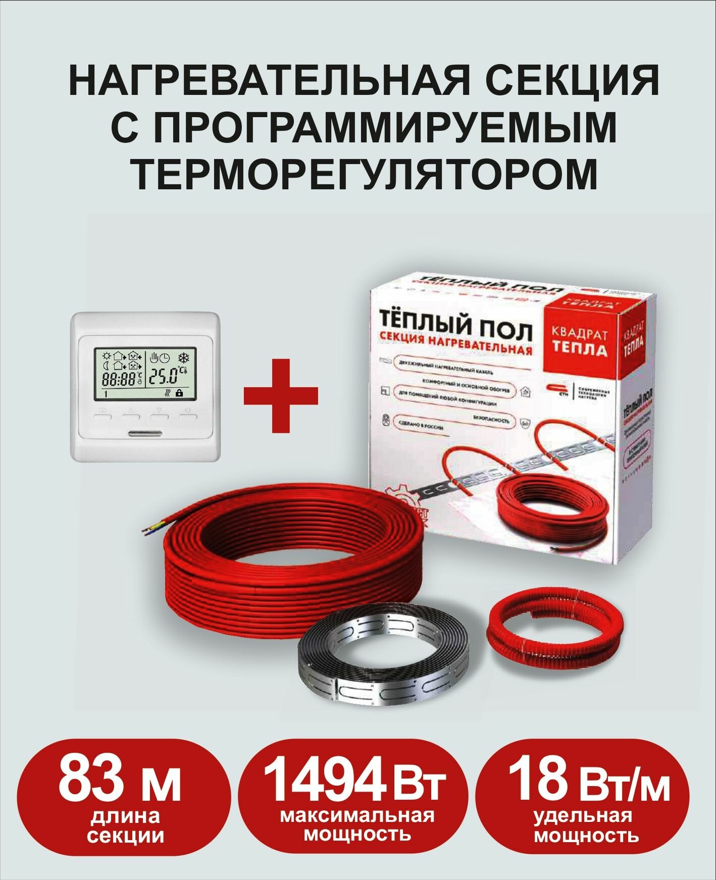 СТН Теплый пол электрический под плитку греющий кабель КС-1500 83м с программируемым терморегулятором