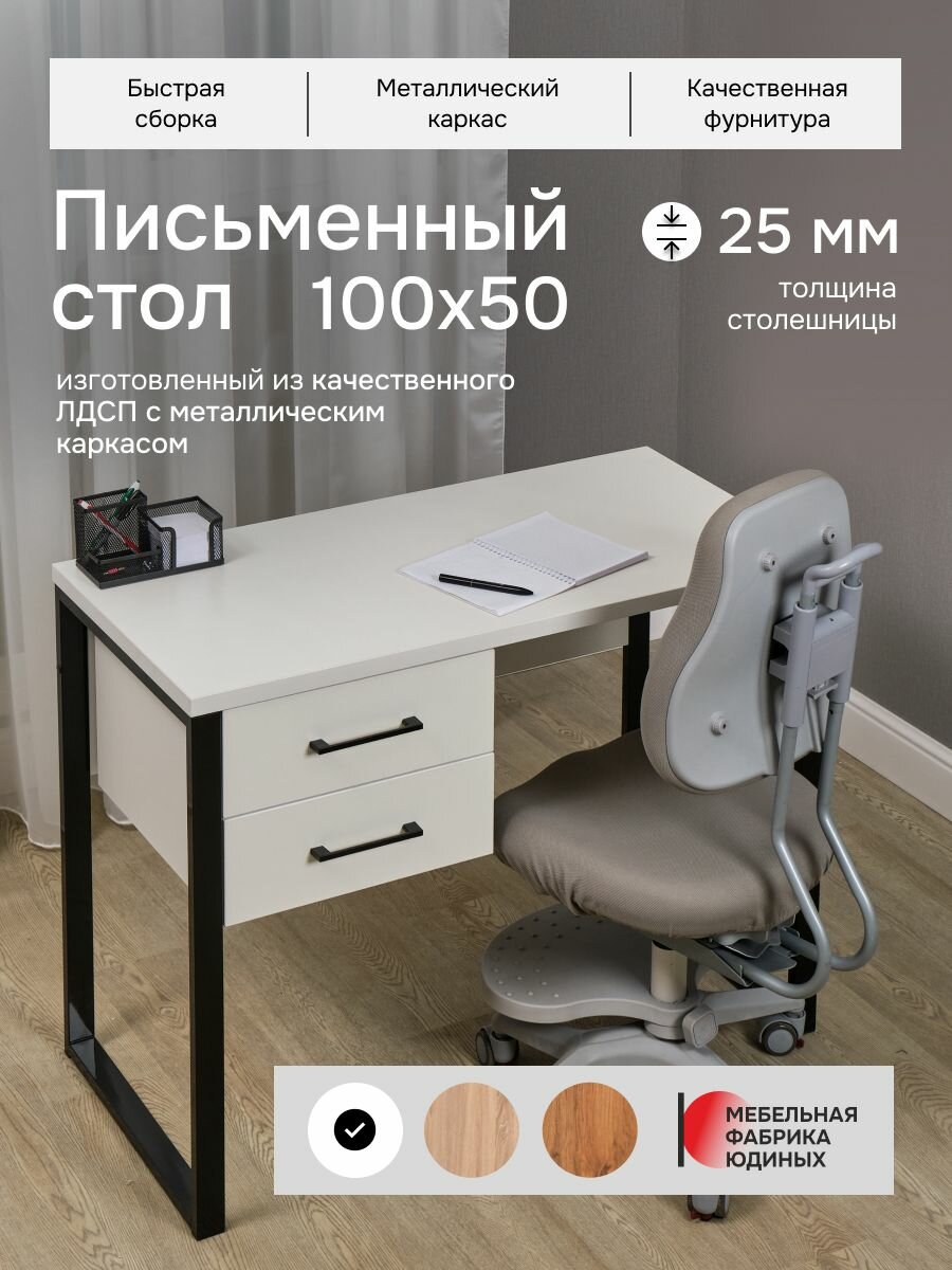 Стол компьютерный письменный с тумбой (с ящиками) Лофт "Плутон" 100х50см Белый черные ножки