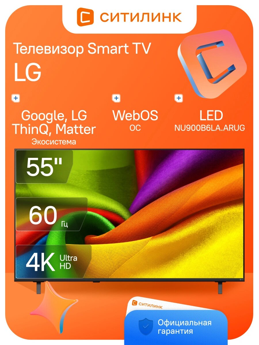 Телевизор LG NU900B6LA. ARUG 55" LED, 4K Ultra HD, черный, смарт ТВ, WebOS