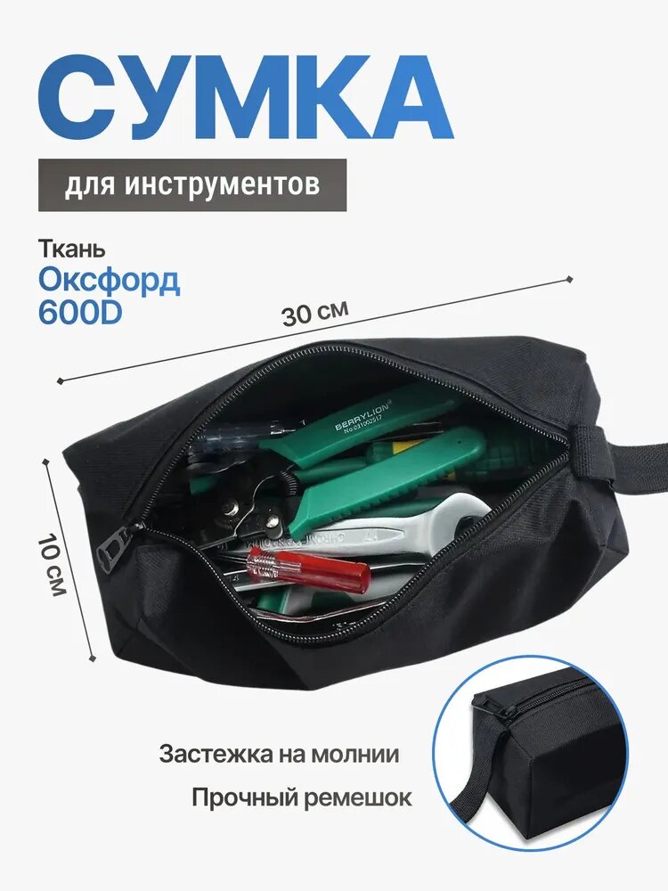 Сумка для инструментов, автомобилиста, электрика, для туризма, для рыбалки