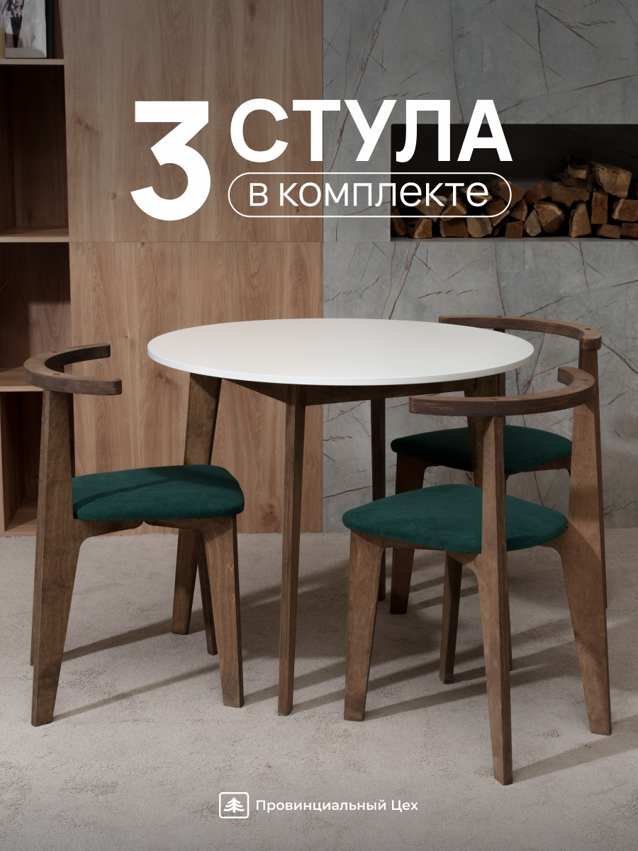 Стулья для кухни, 3 шт
