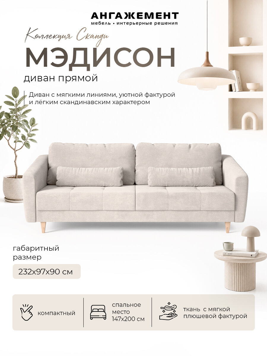 Диван прямой мэдисон 232x92см, механизм пантограф, короб для хранения, скандинавский стиль, велюр текстурный мягкий