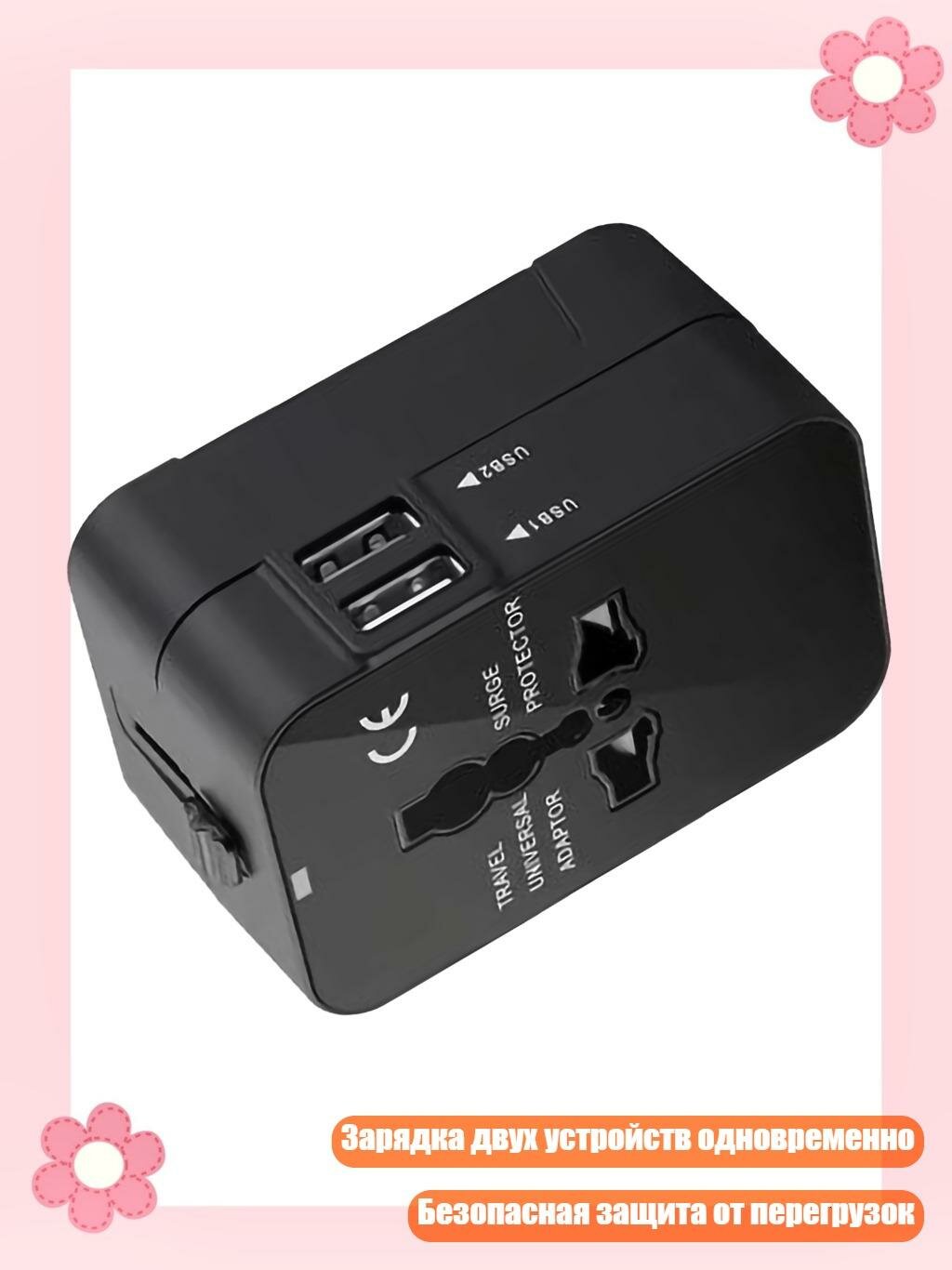 Международный дорожный адаптер с 2 USB и розеткой