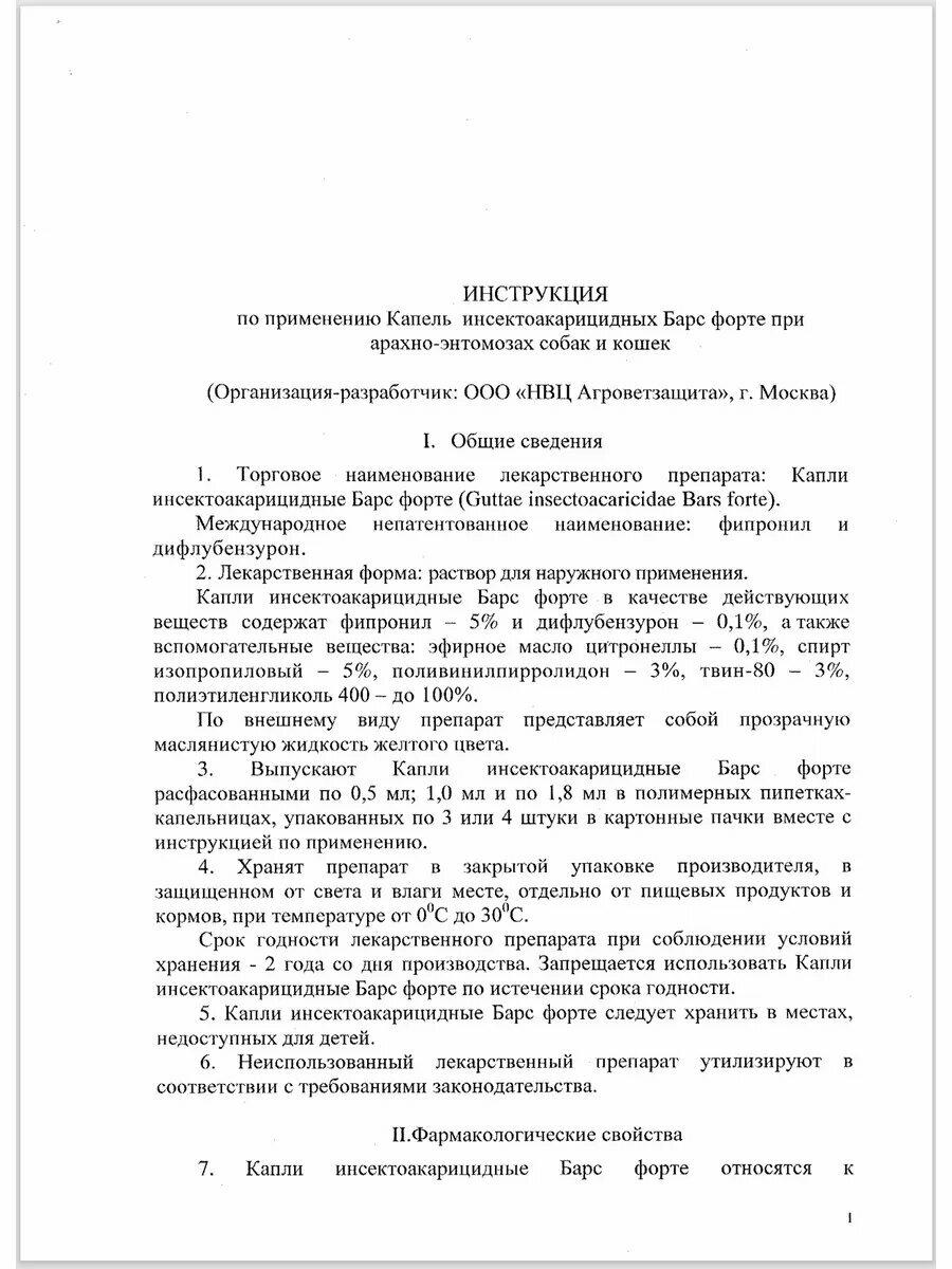Капли Барс Форте от блох для кошек, 3 пип. по 1 мл — фото 1