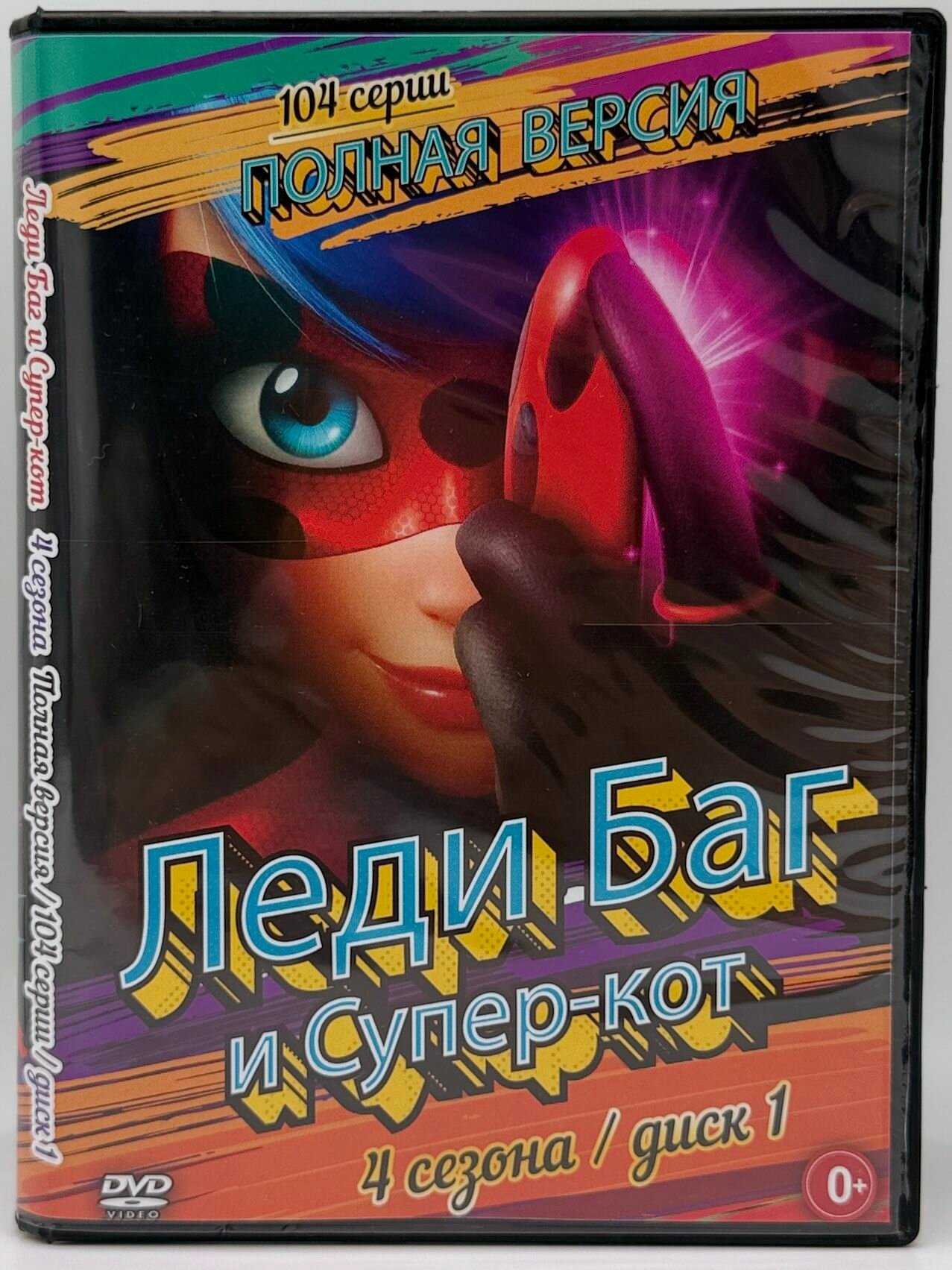 Леди Баг и Супер-Кот. 4 сезона. Полная версия. Диск 1 DVD