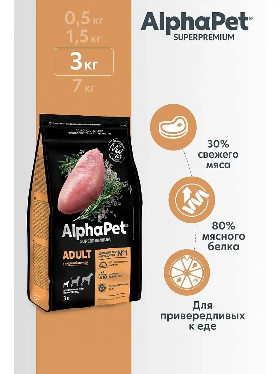 Корм для собак сухой для мелких пород с индейкой и рисом, 3кг