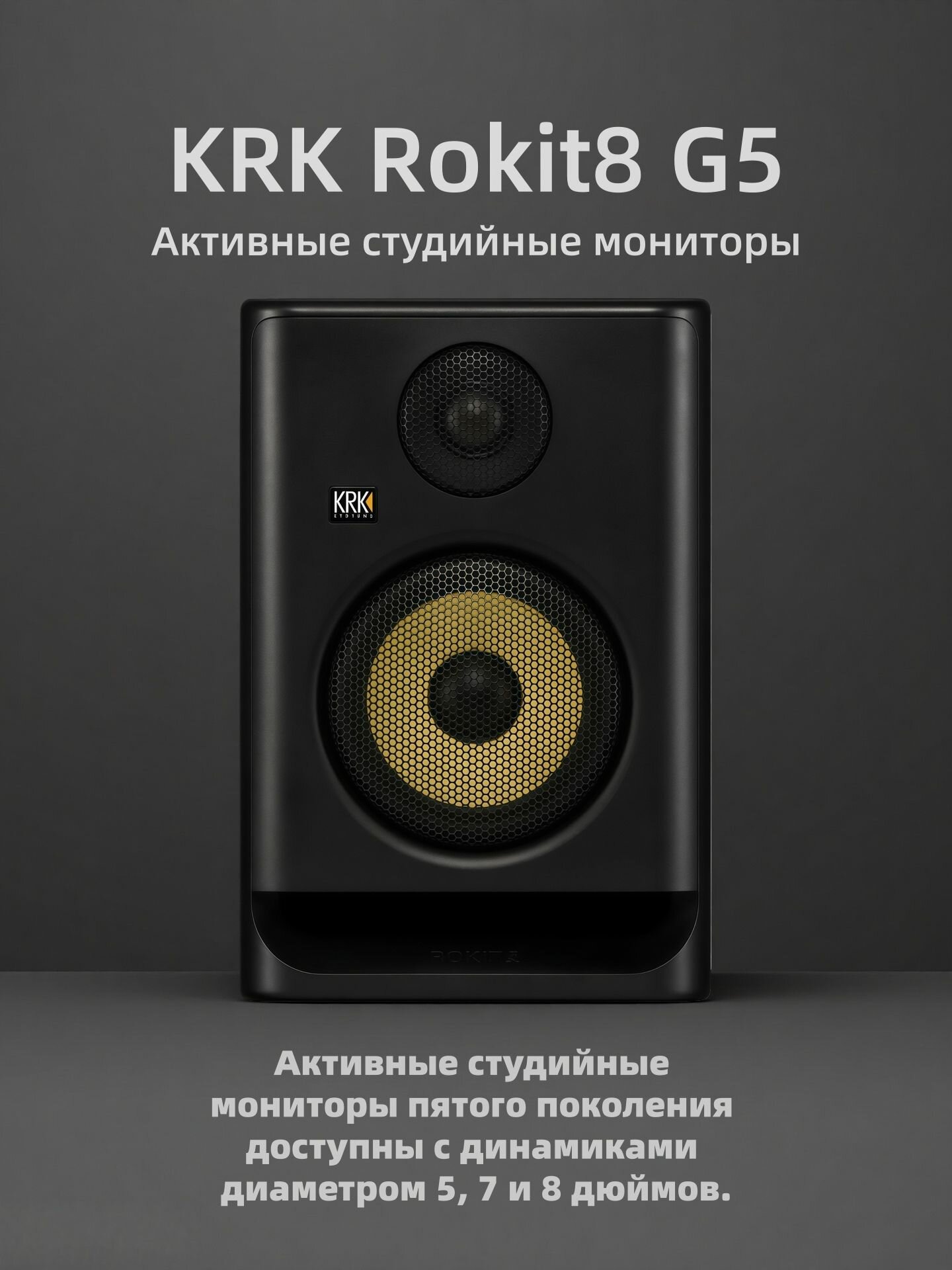 Активный студийный монитор KRK RP8 G5