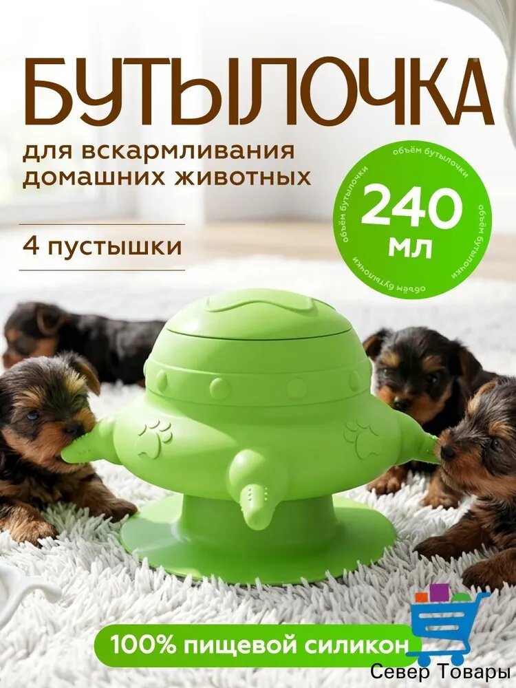 Силиконовая бутылочка для грудного вскармливания домашних животных, Соска поилка для кормления котят щенко