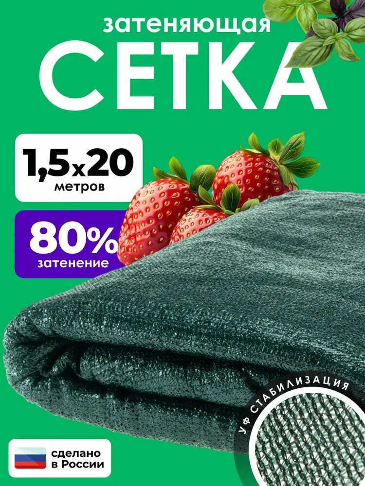 Сетка затеняющая 80% для теплиц для забора от солнца 1,5х20м