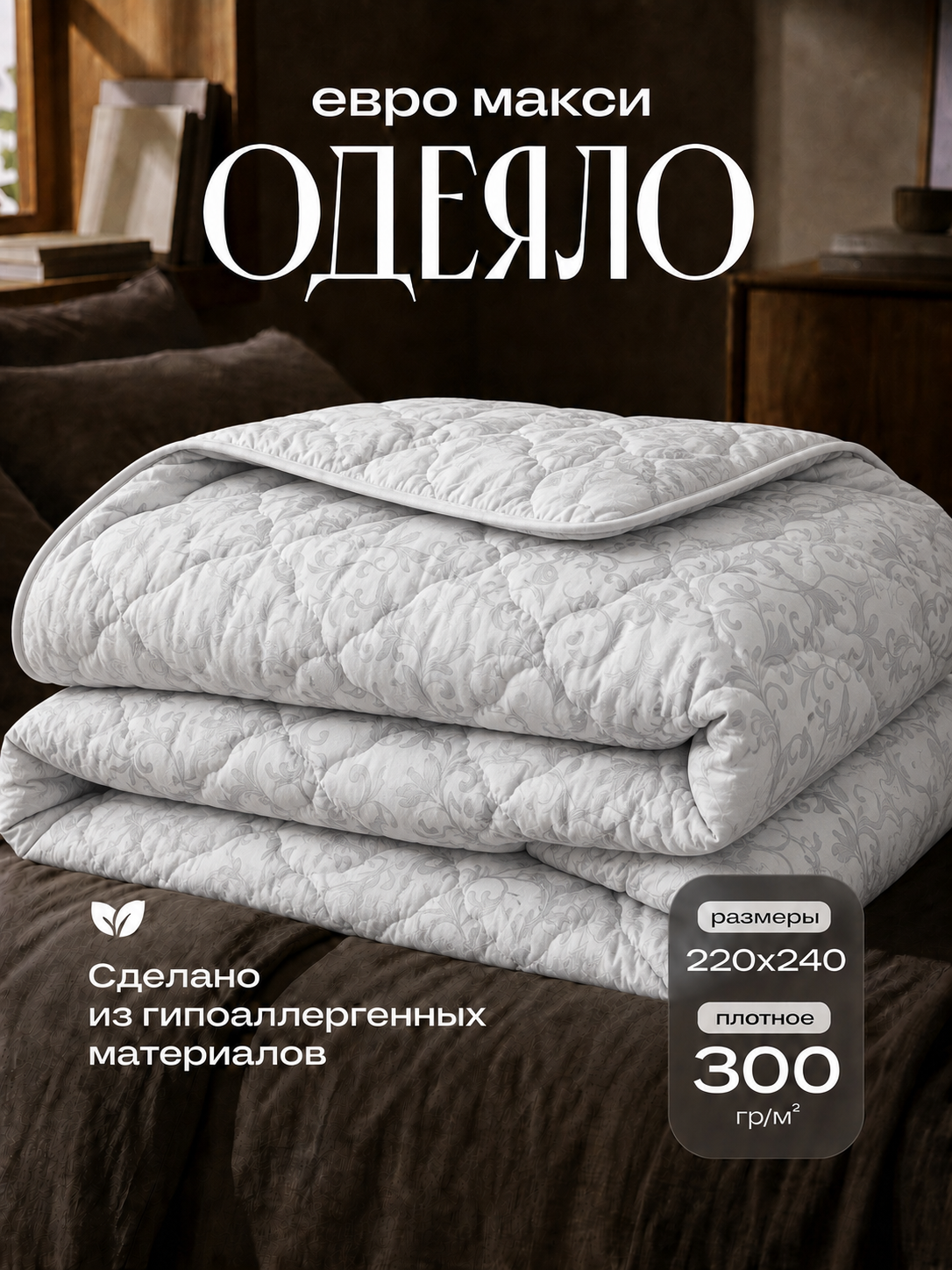 Kerimov GROUP одеяло евро, 215x240 см, стеганое, всесезонное