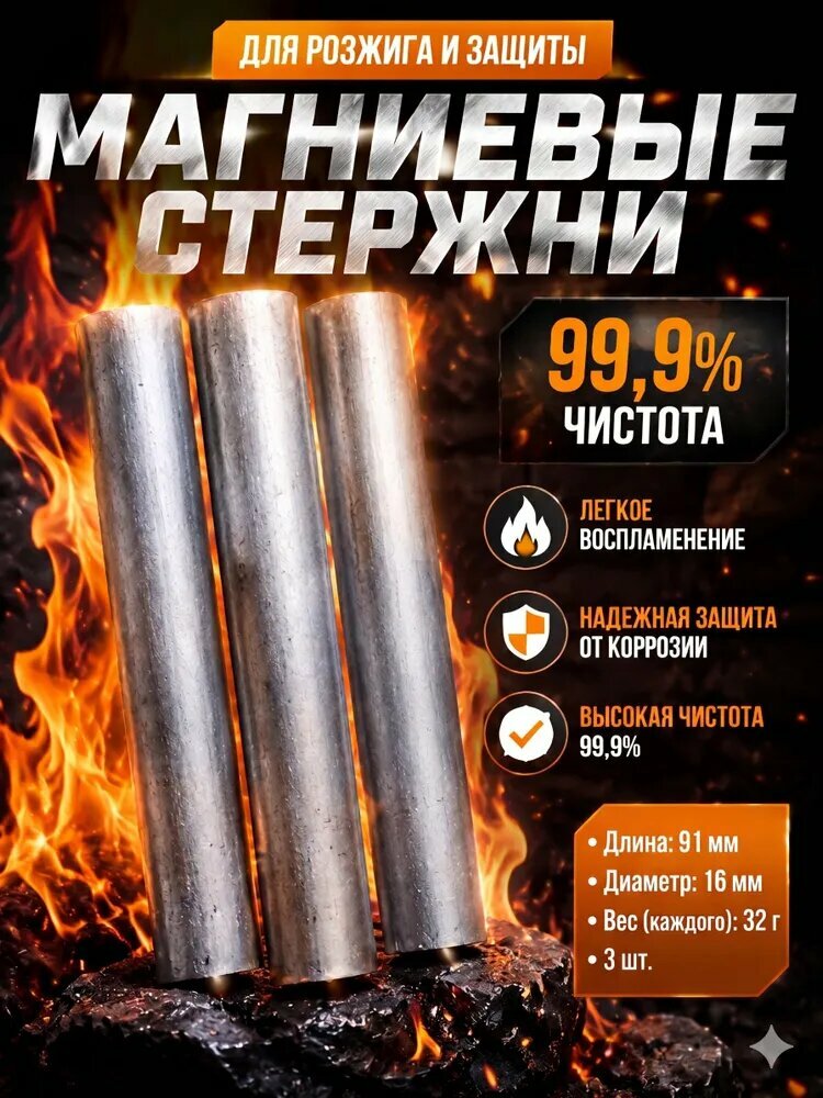 Магниевый стержень для огнива туристического 3 штука, 99,99% металлический стержень из магния, высокая чистота