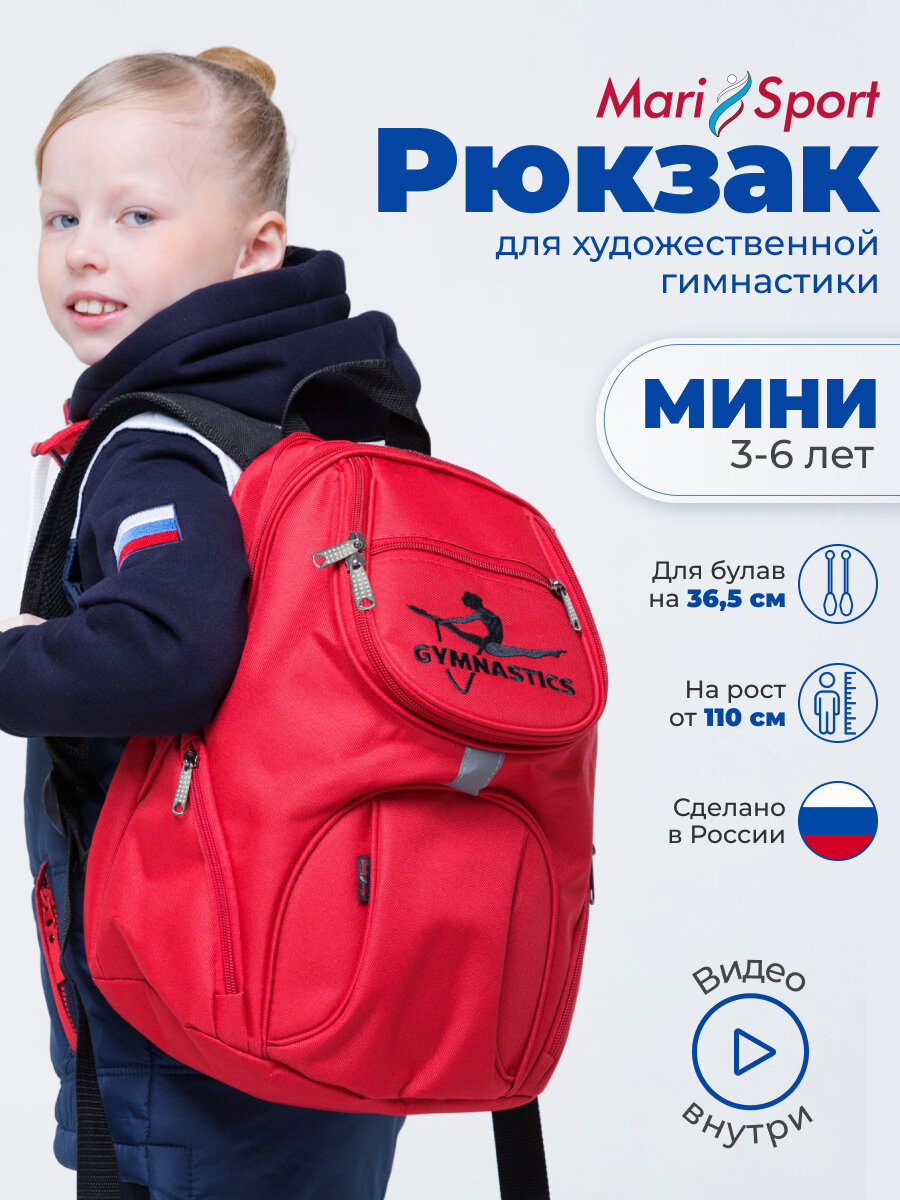Гимнастический рюкзак на рост от 110 см